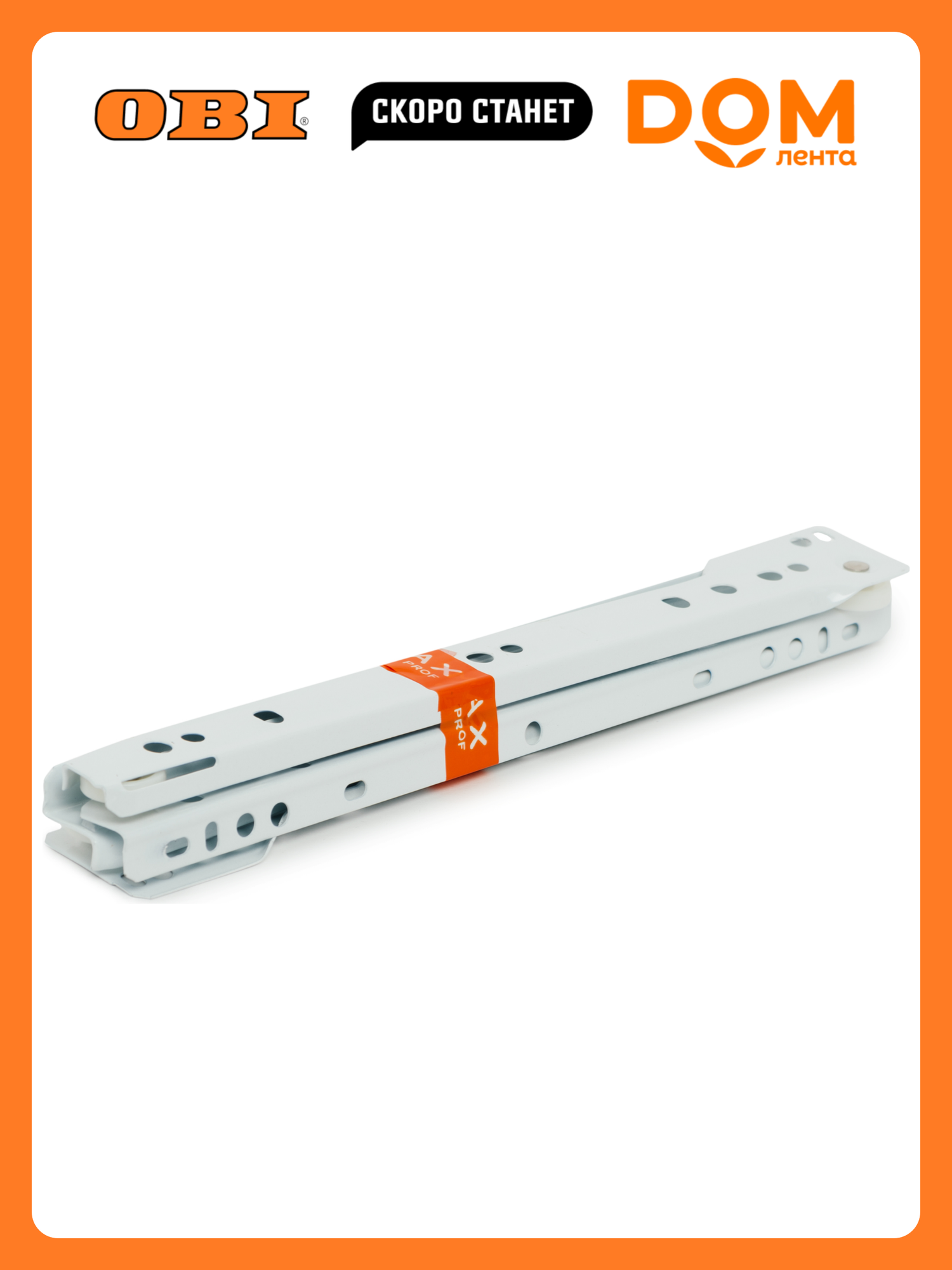 Направляющая мебельная роликовая LEMAX Prof NR-08-WT1-250 белый