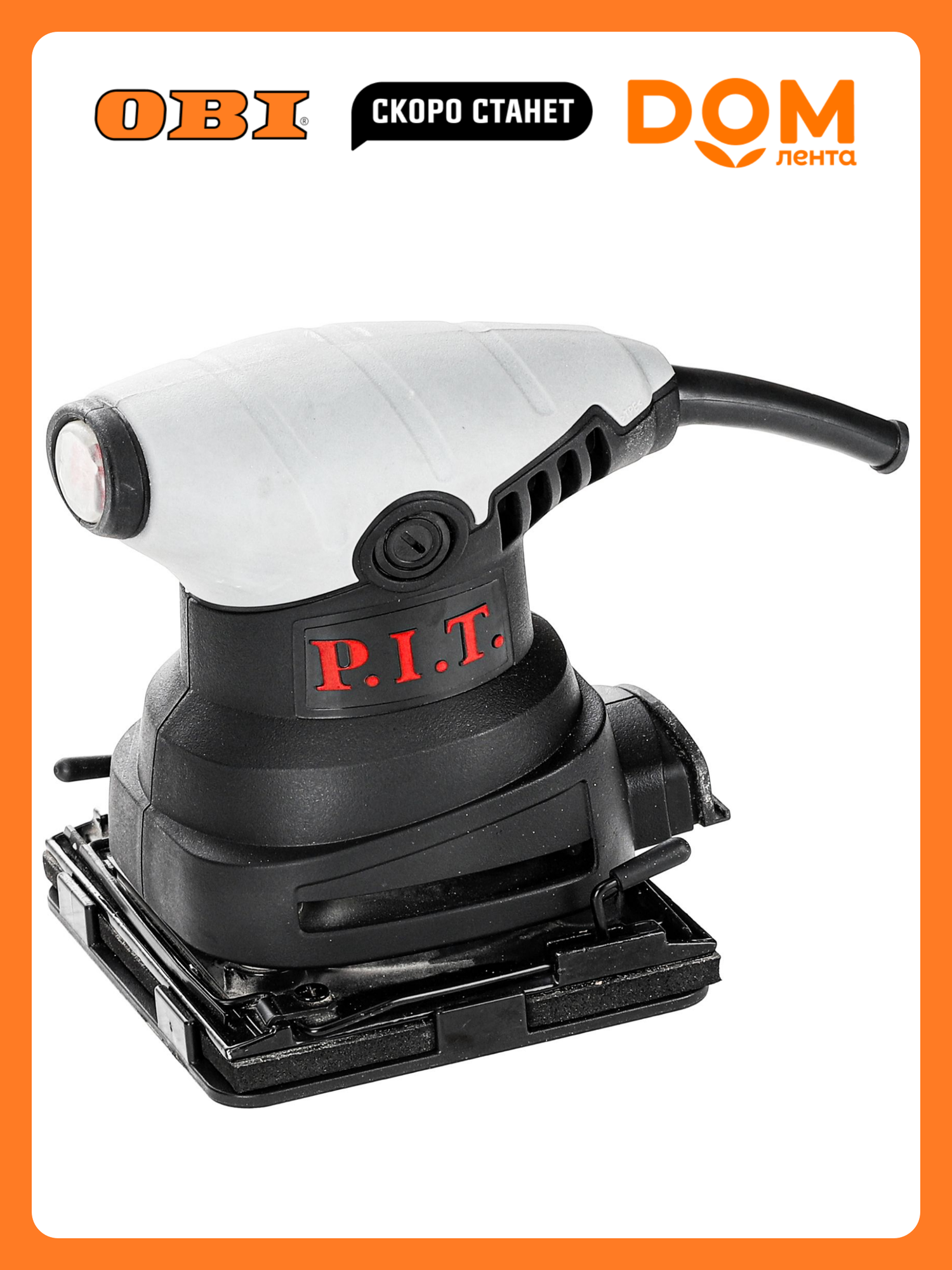 Шлифмашина вибрационная электрическая P.I.T. PSP100-C1 300Вт,100х110мм