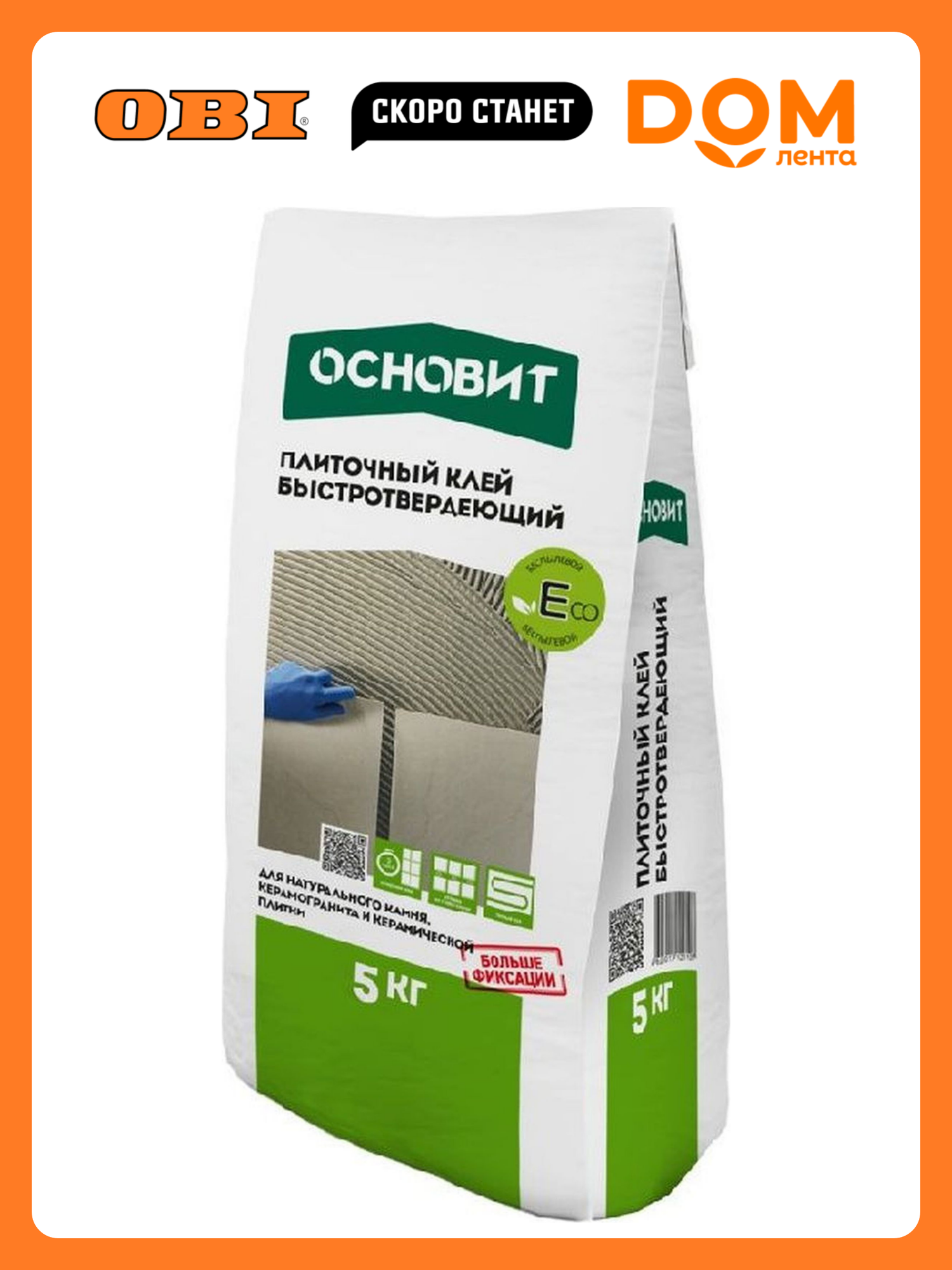 Плиточный клей основит AC15 R 5 кг