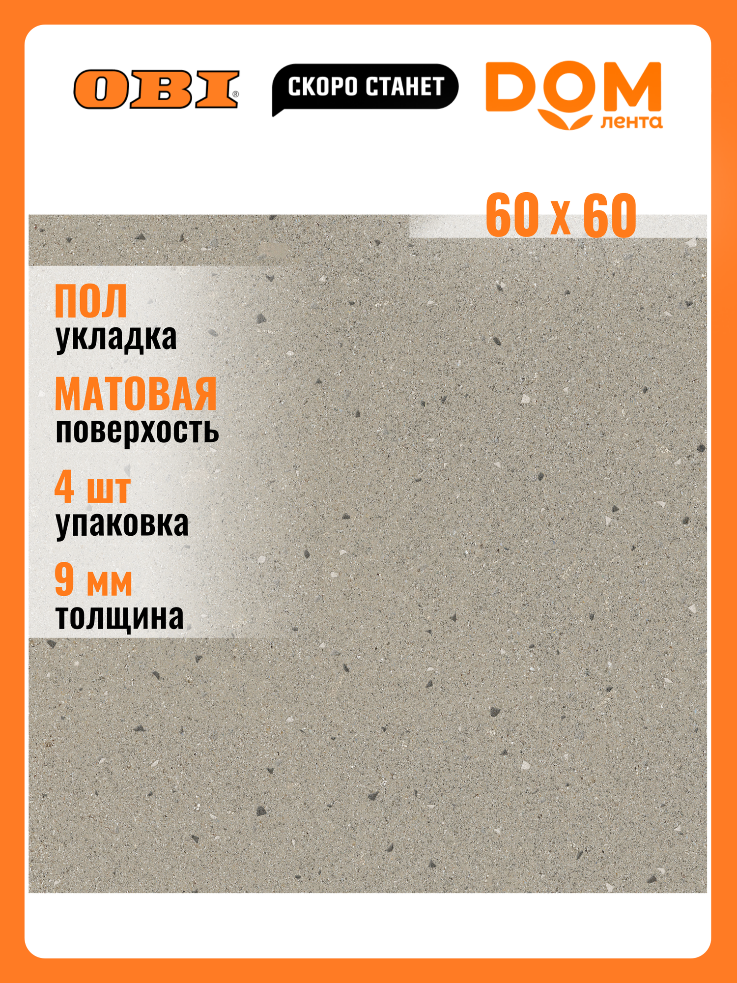 Керамогранит Керамин "Сплит-Р", бежевый, 60x60 см, 1,44 м², для пола