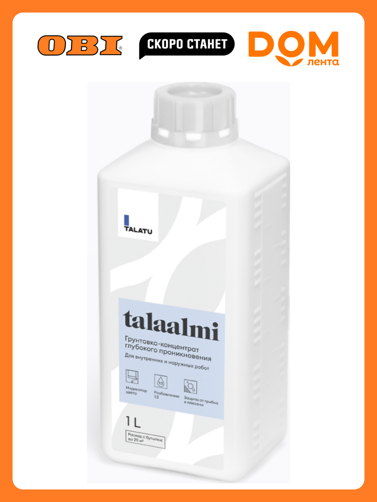 Грунтовка-концентрат TALATU TALAALMI глубокого проникновения 1 л