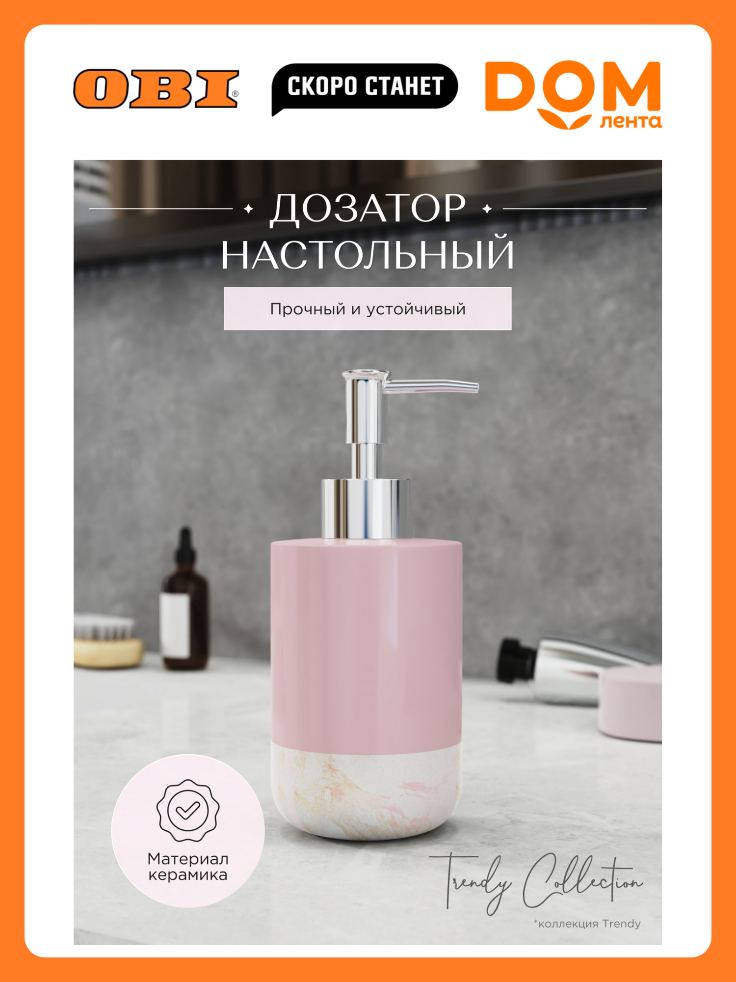 Дозатор для жидкого мыла настольный розовый керамика TRENDY