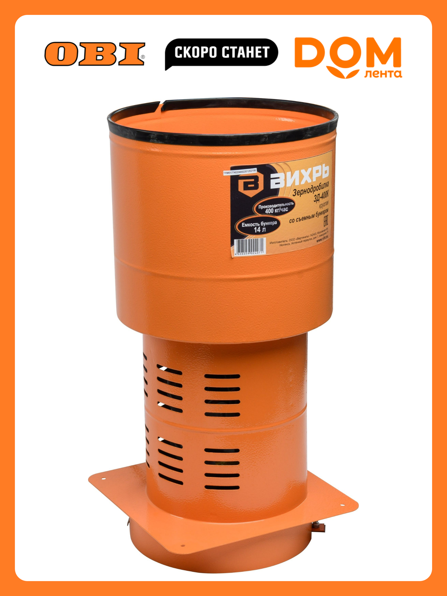 Зернодробилка электрическая Вихрь ЗД-400К 1550 Вт