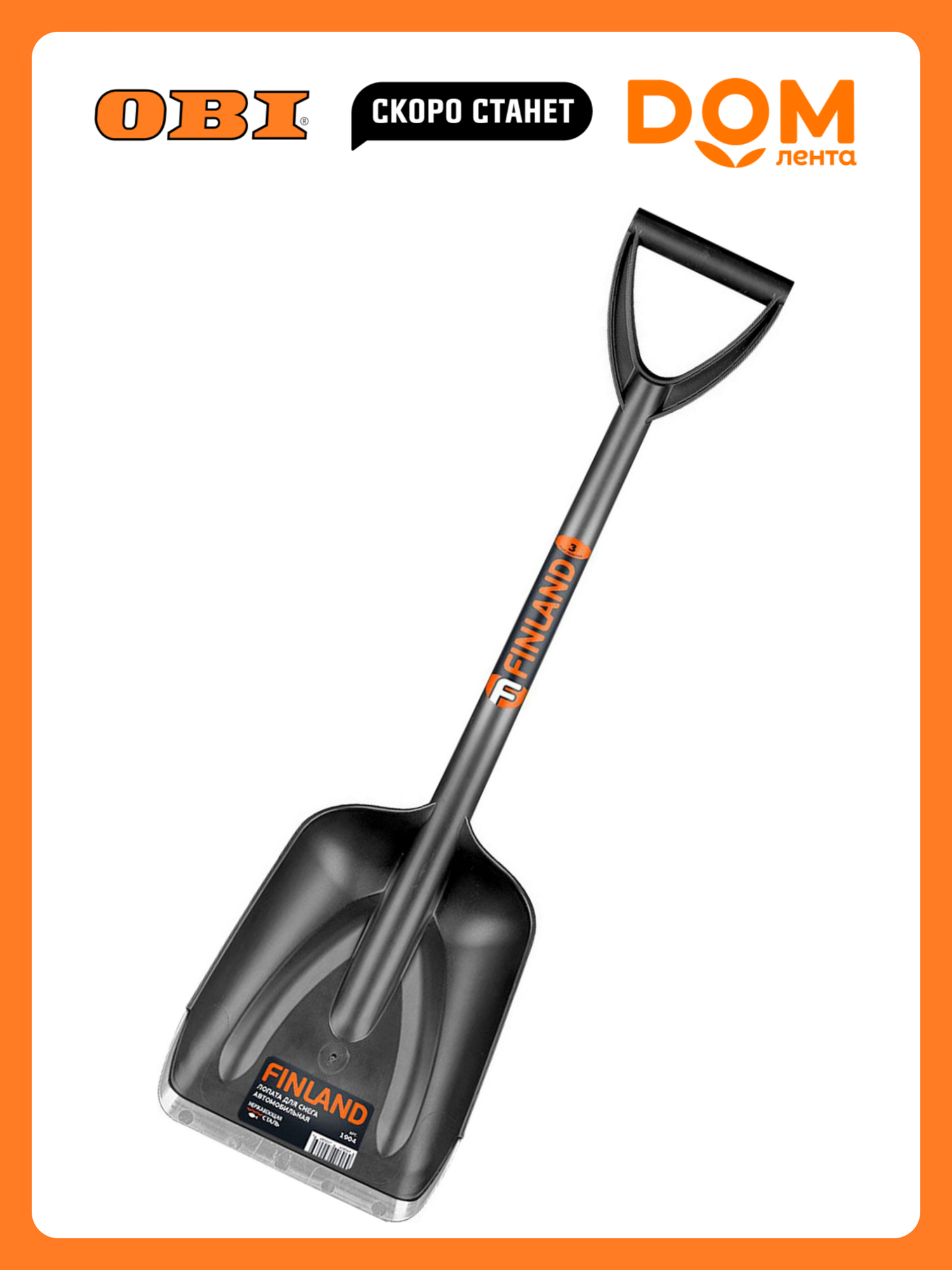 Лопата для снега FINLAND 1904 70 см