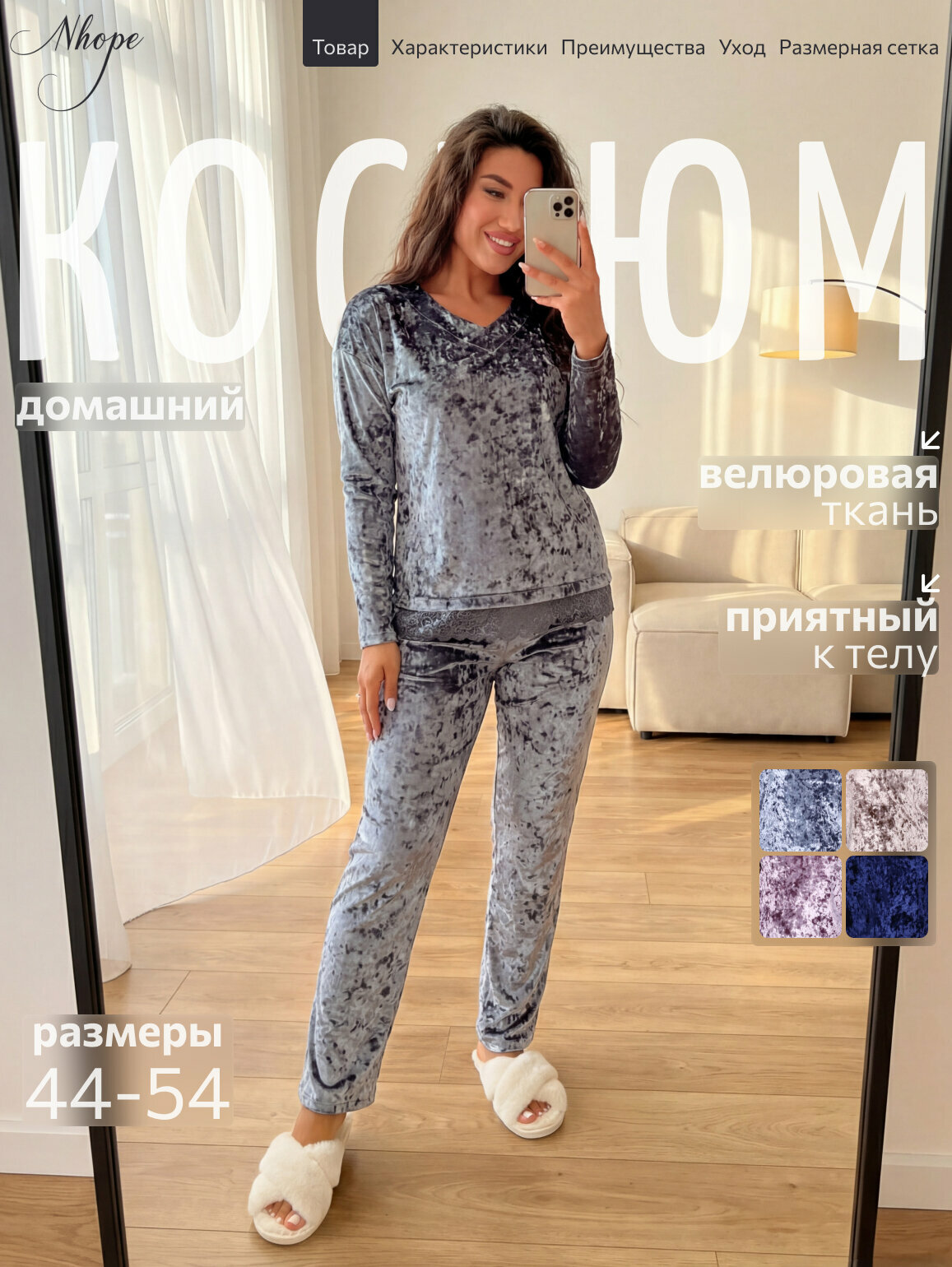 Комплект теплый велюровый для дома и улицы