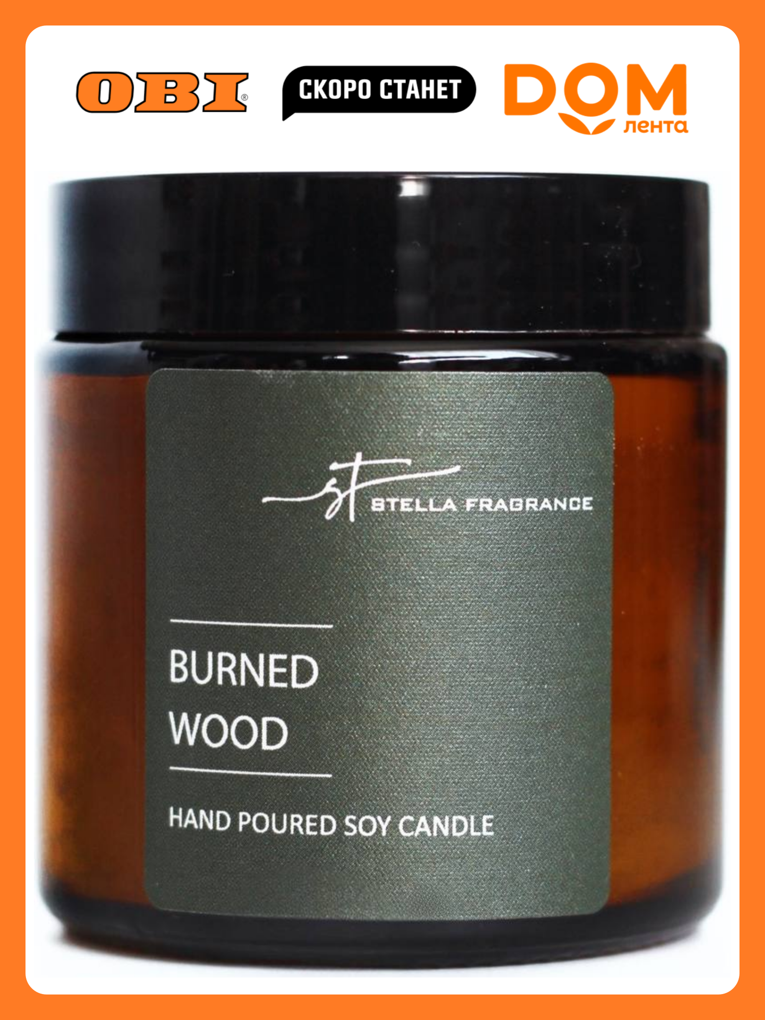 Свеча Stella Fragrance Burned Wood, индийский сандал, цилиндрическая, 90 г