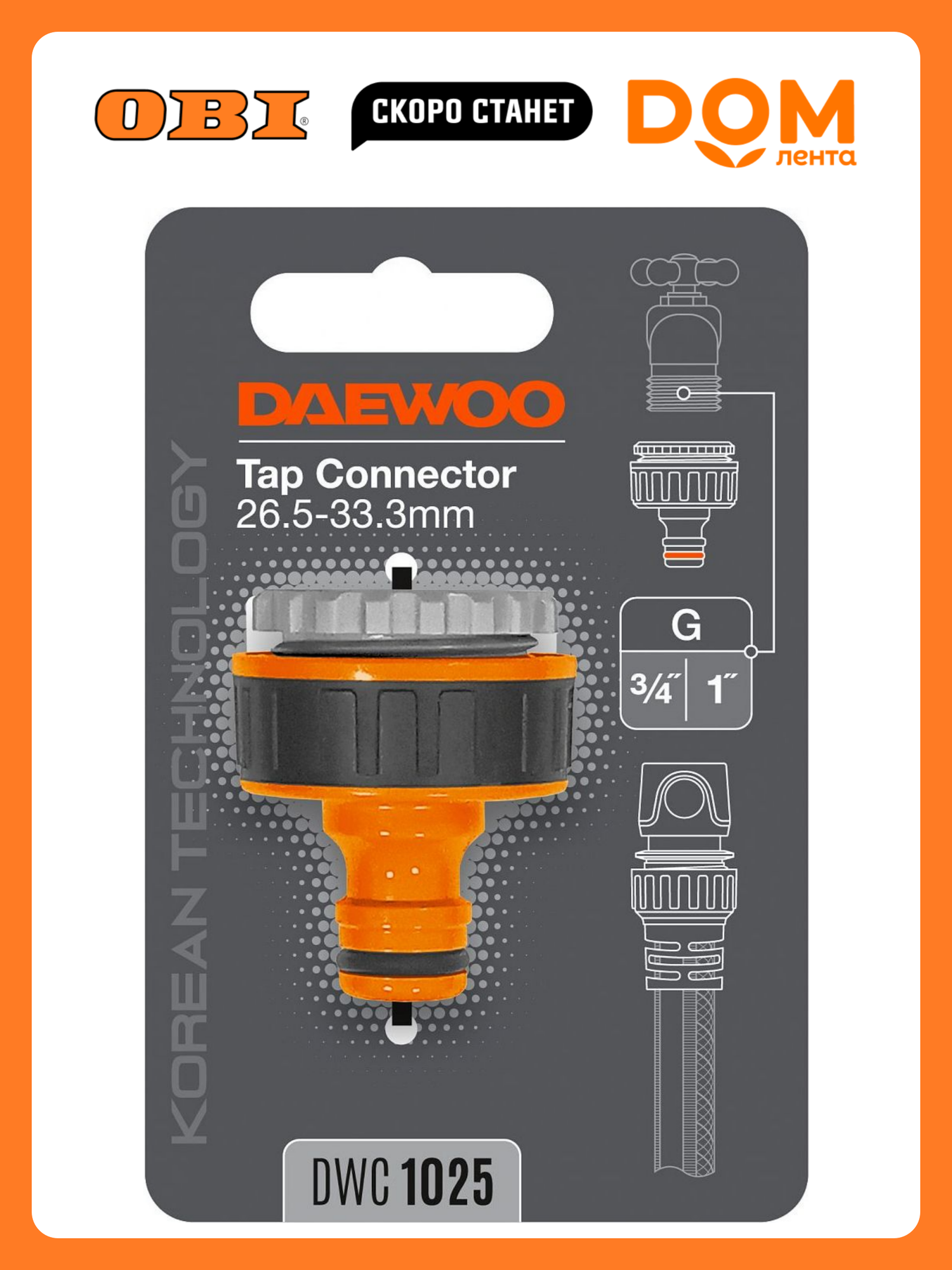 Адаптер для кранов Daewoo Power Products DWC 1025, пластик, быстроразъемный ниппель, G3/4", 1"