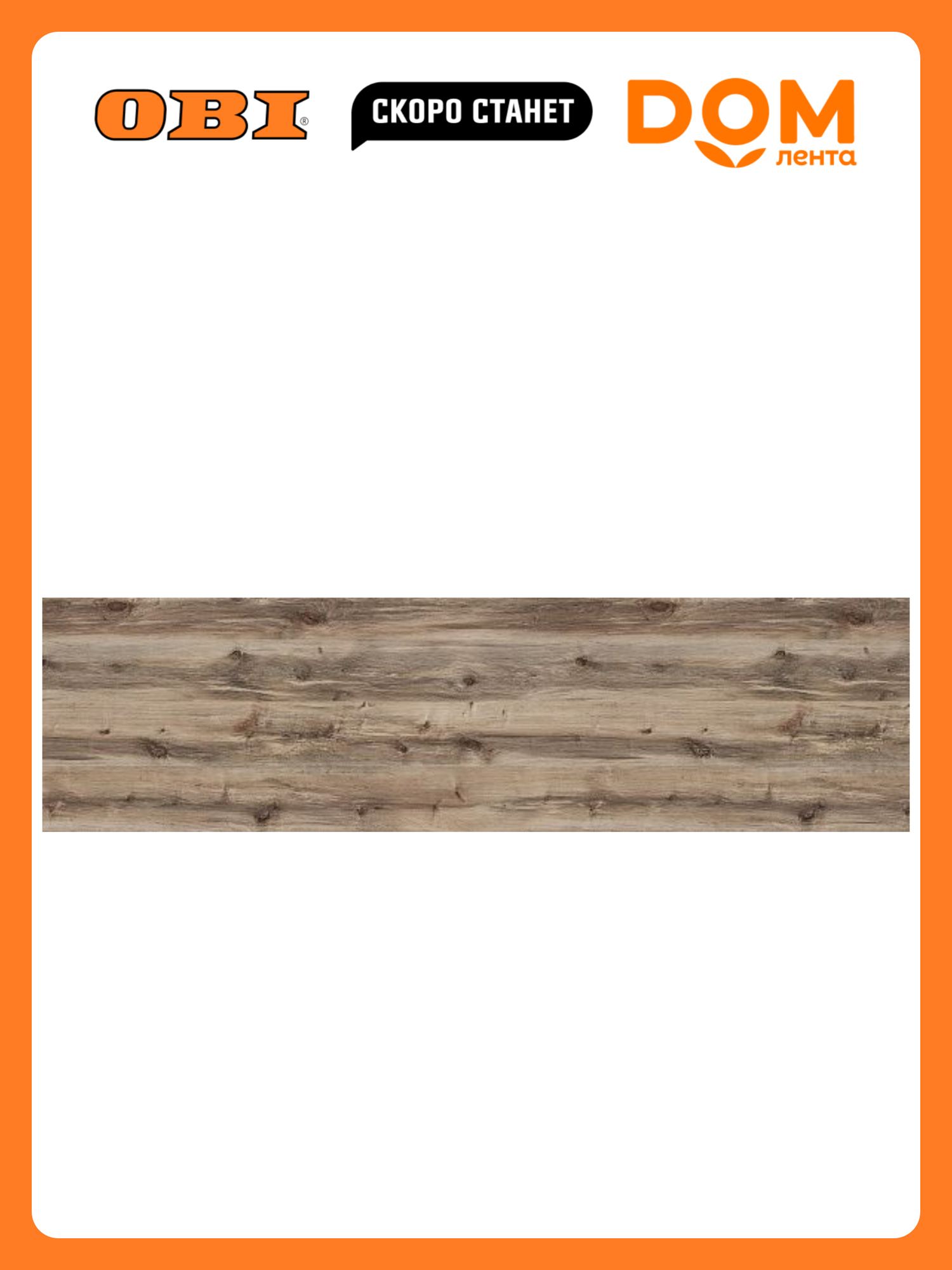 Стеновая панель кедр 521, МДФ, влагостойкая, коричневая, 600х3050 мм