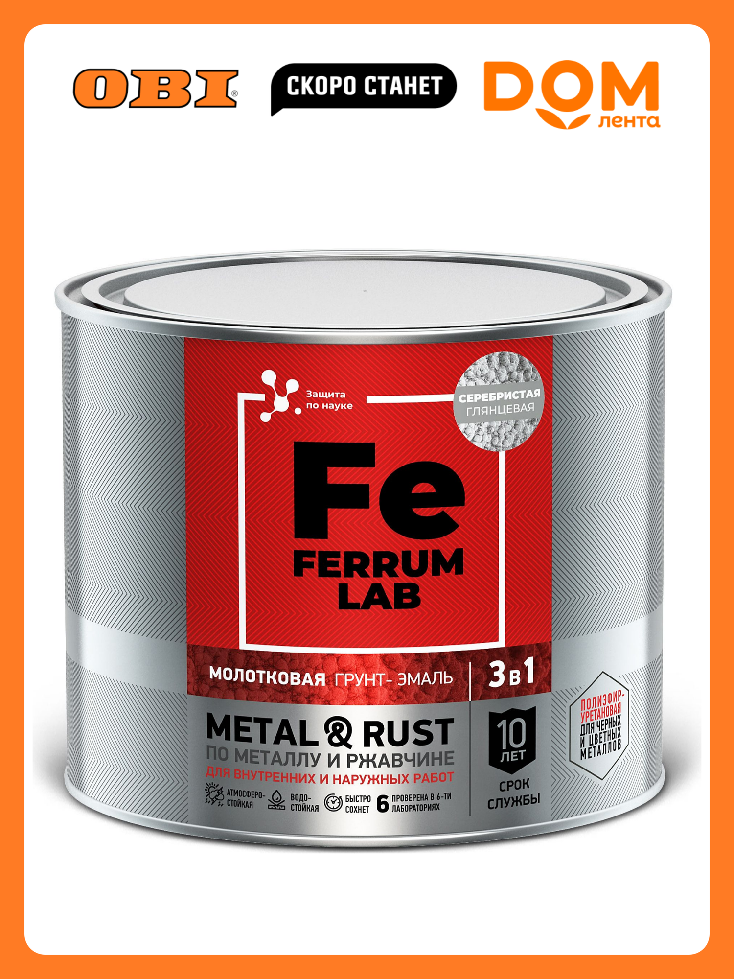 Грунт-эмаль FERRUM LAB по ржавчине 3 в 1 молотковая серебристая, банка 2 л