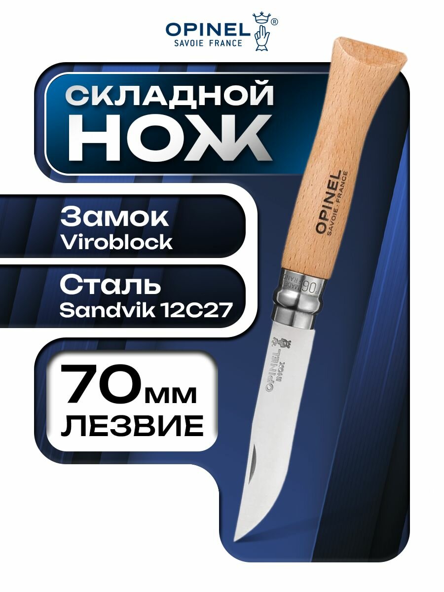 Нож складной Opinel Tradition №06 тактический, клинок 7см, нержавеющая сталь, рукоять бук