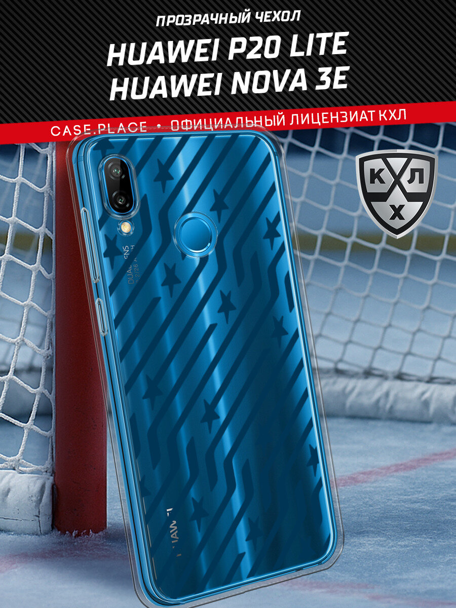 Чехол на Huawei P20 Lite/Nova 3E / Хуавей P20 Lite/Хуавей Нова 3Е с принтом Синие клюшки МХЛ, прозрачный