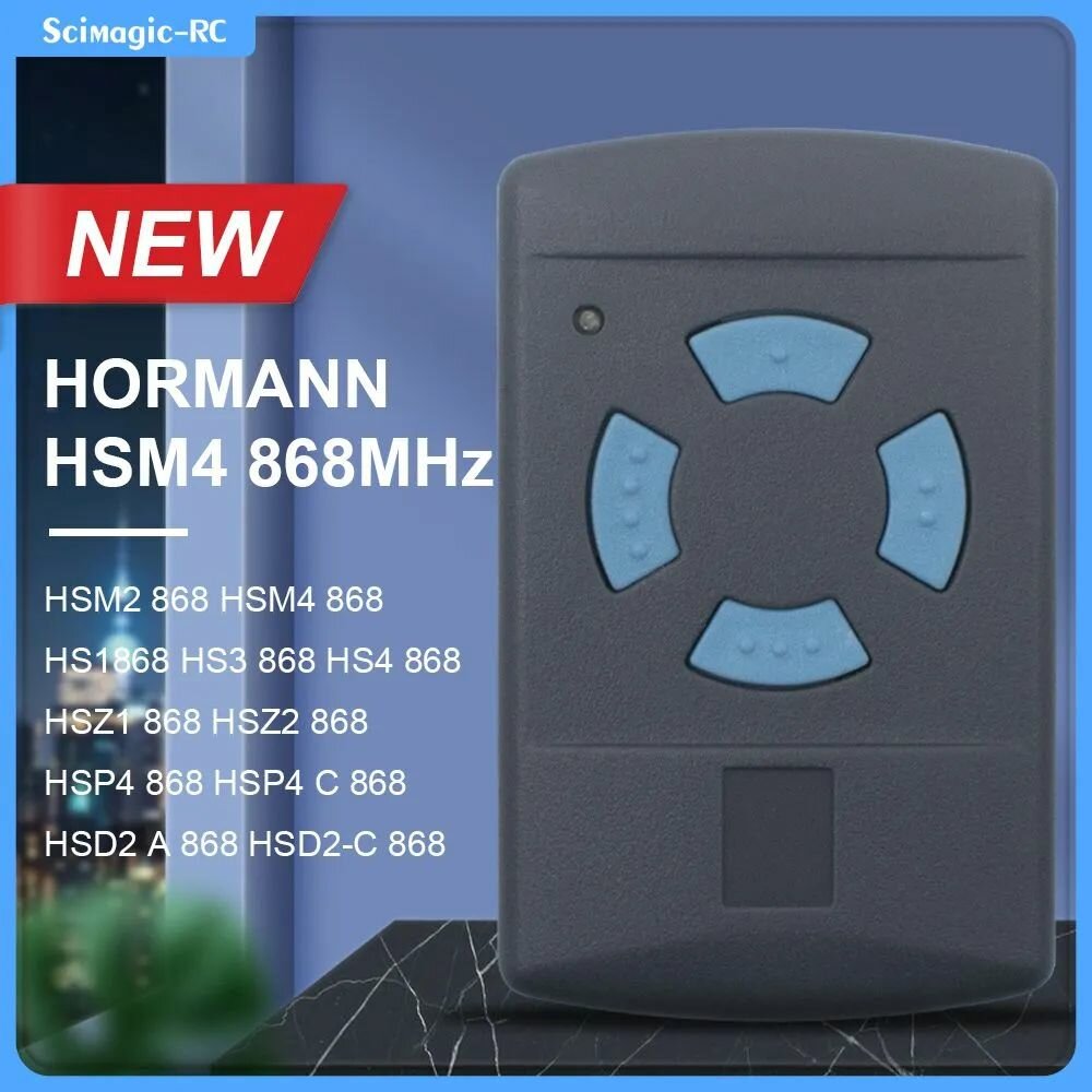 Пульт/брелок для автоматических ворот и шлагбаумов hormann(хорман) HSM4, 868 Мгц