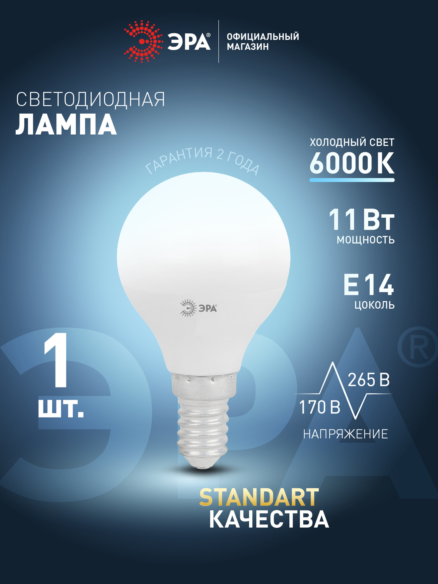 Лампочка светодиодная ЭРА STD LED Е14 11Вт шар 6000К холодный дневной свет, 1 шт