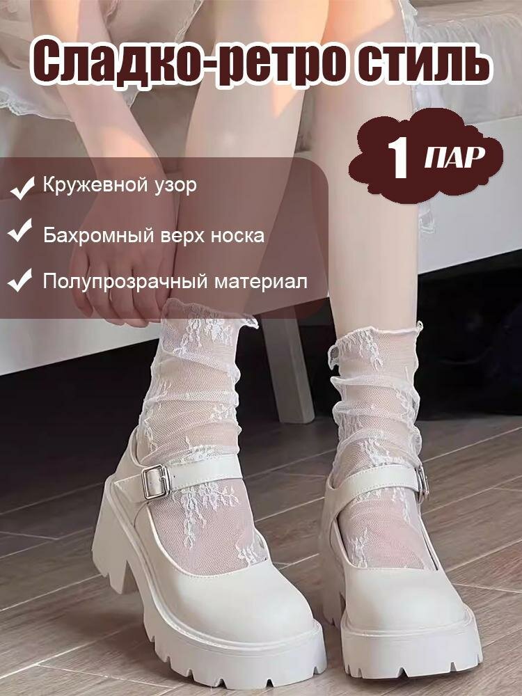 Носки