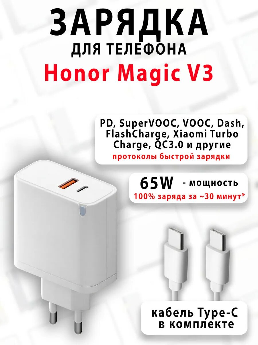 Зарядное устройство для телефона Honor Magic V3
