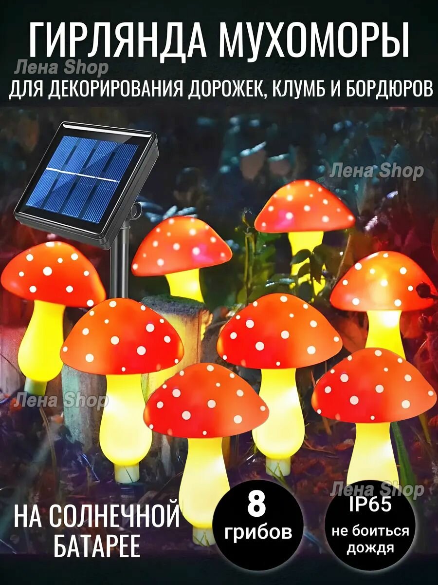 Электрогирлянда уличная Нить Светодиодная 8 ламп, 5.5 м, питание Солнечный элемент + батарея, 1 шт