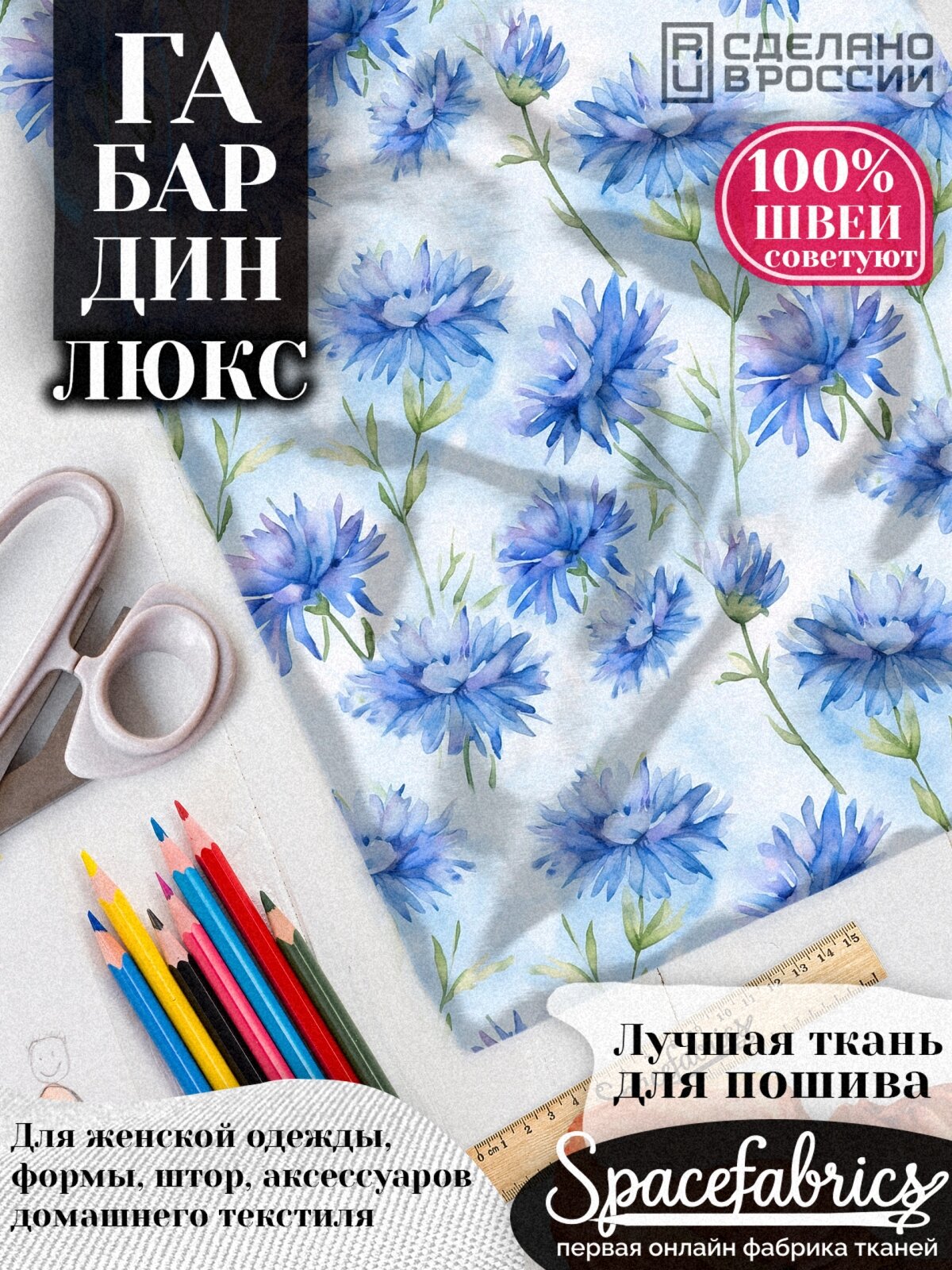 Универсальная ткань габардин с рисунком для костюмов, платьев, штор. 160 гр/м2, 150*100 см