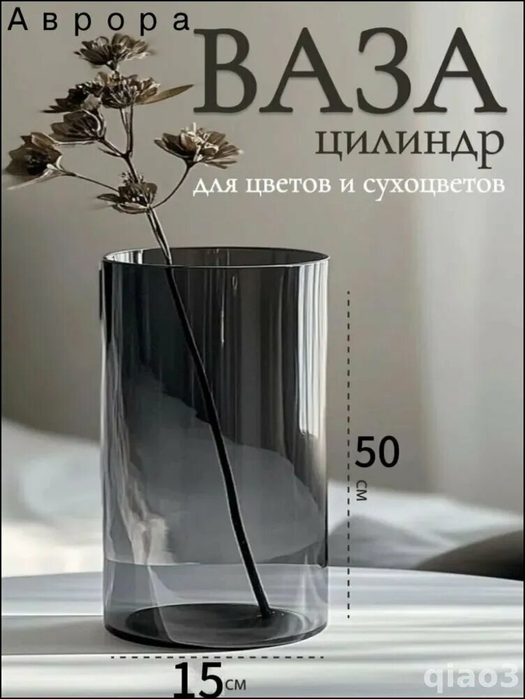 Ваза "нет", 50 см , Стекло, 1 шт