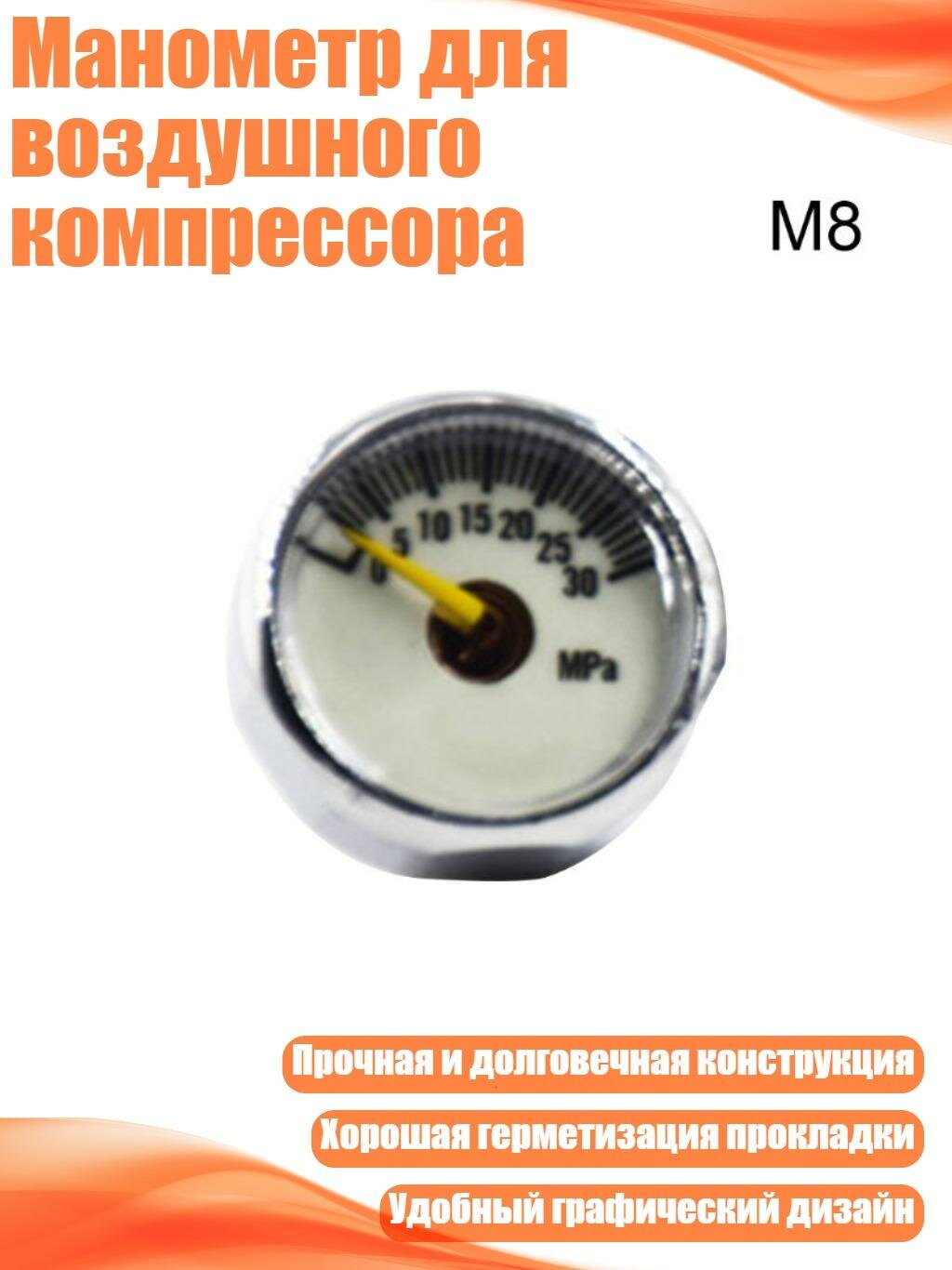 Манометр для воздушного компрессора, красный - 0-30МПа - M8