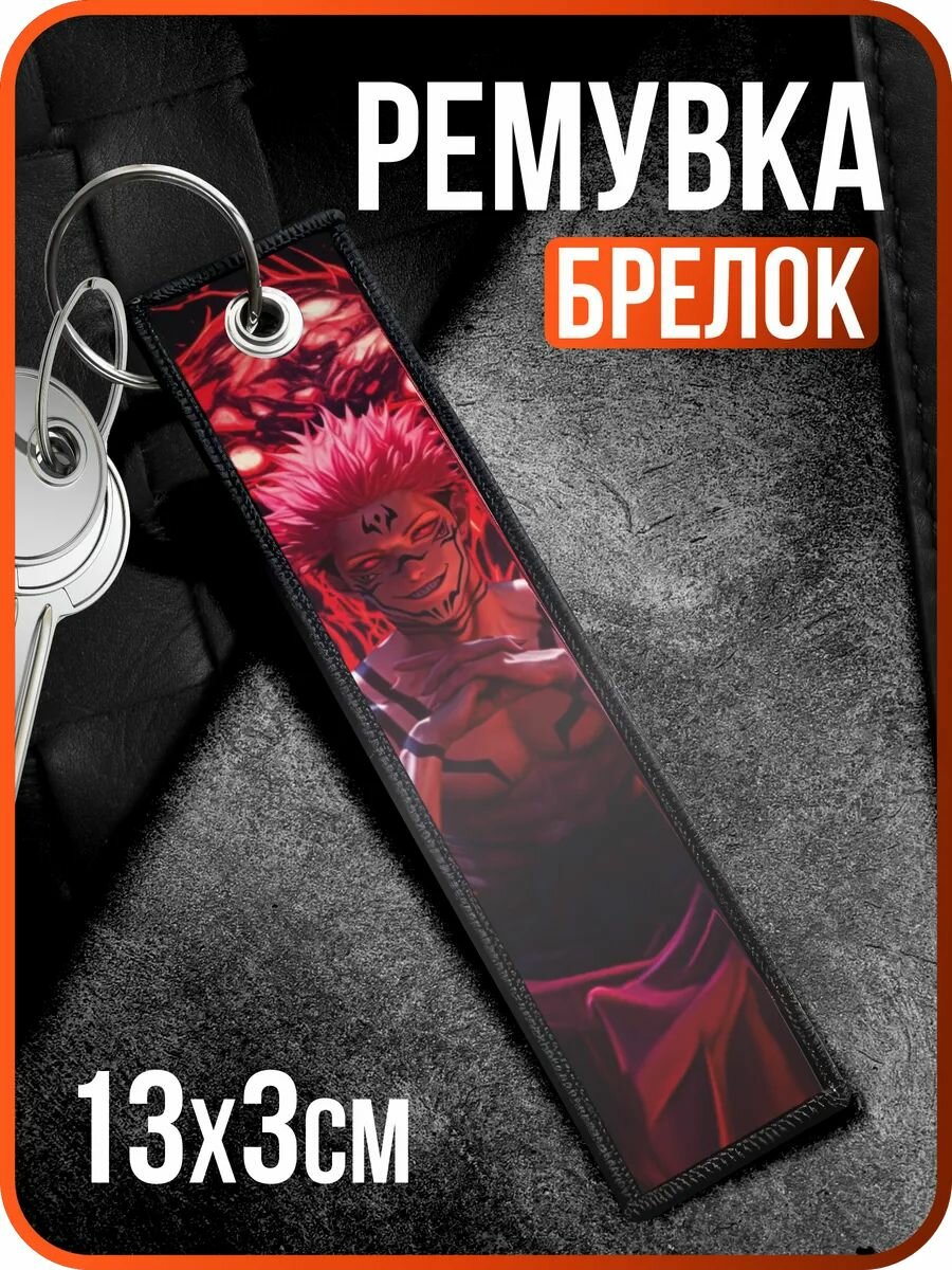 Брелок