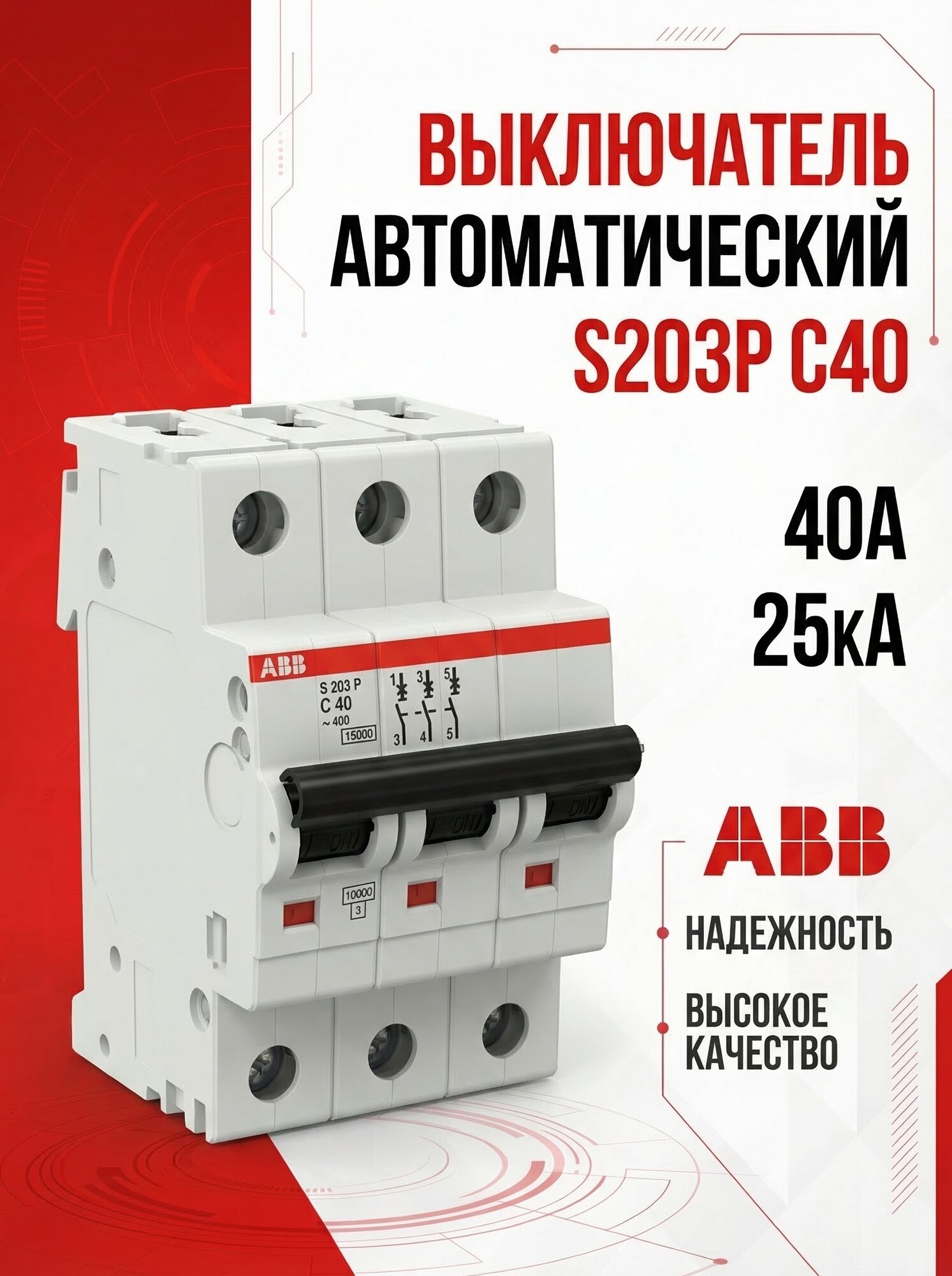 Выключатель автоматический 3п C 40А 25кА S203P C40 ABB 2CDS283001R0404