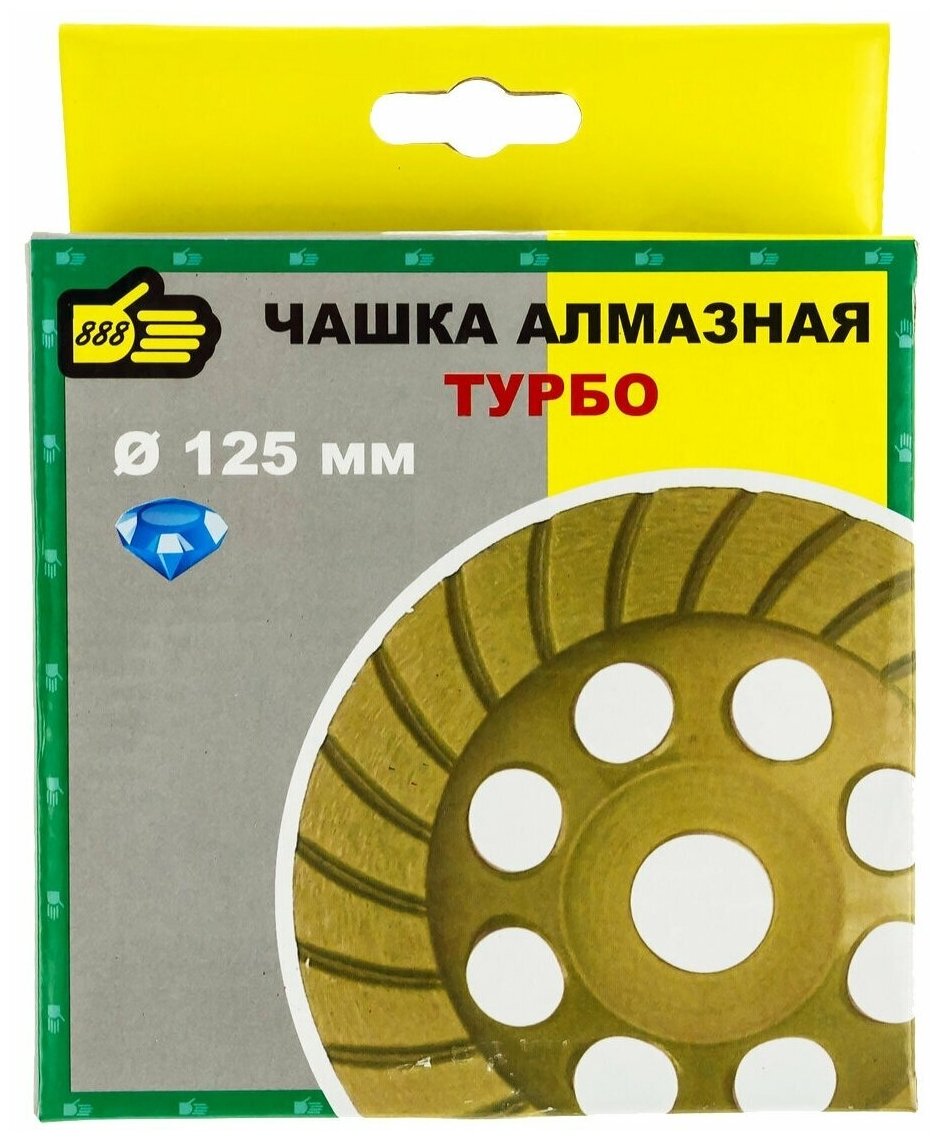 Чашка алмазная "888" шлифовальная по бетону турбо 125х22 "888"