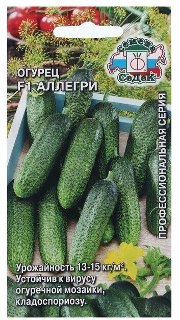 Семена Огурец "Аллегри "б/п 8шт