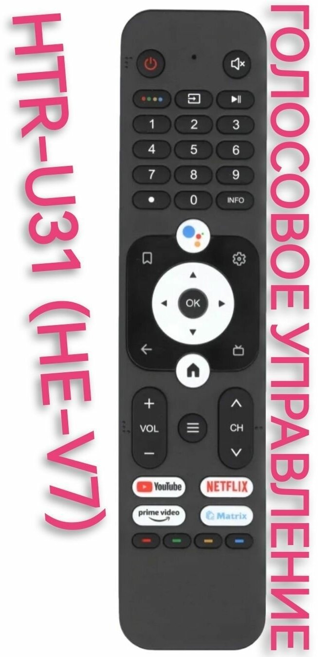 Голосовой пульт Htr-u31(HE-V7) для HAIER/хайер телевизора