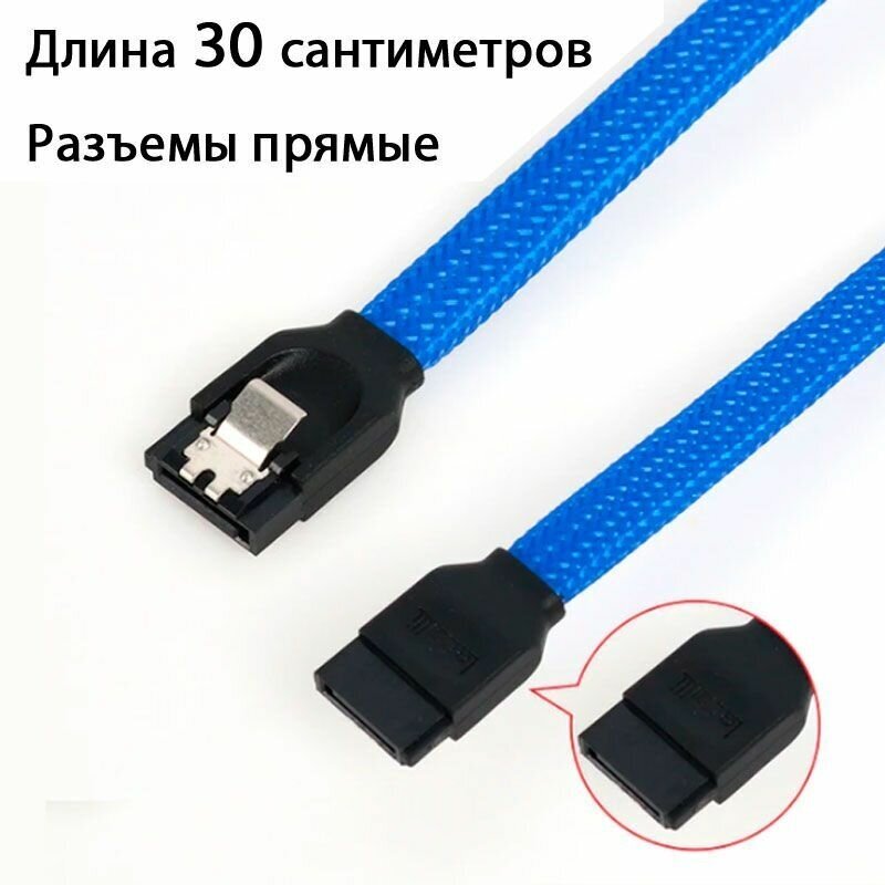 Кабель SATA III 6Gb/s синий в оплетке 30см прямой