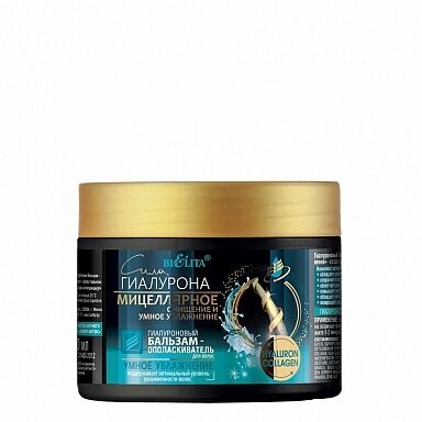 Белита гиалуроновый бальзам для волос умное увлажнение 300мл