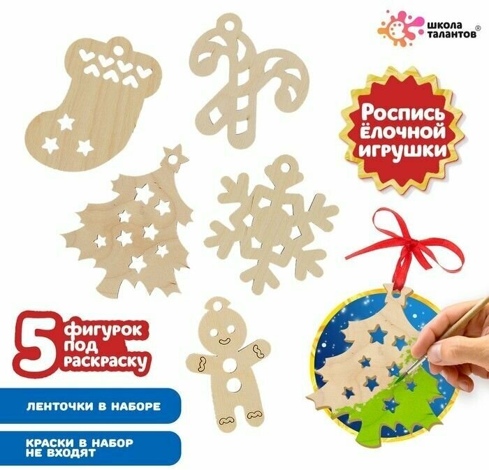 Набор для творчества Роспись по дереву 5 шт, с ленточкой.