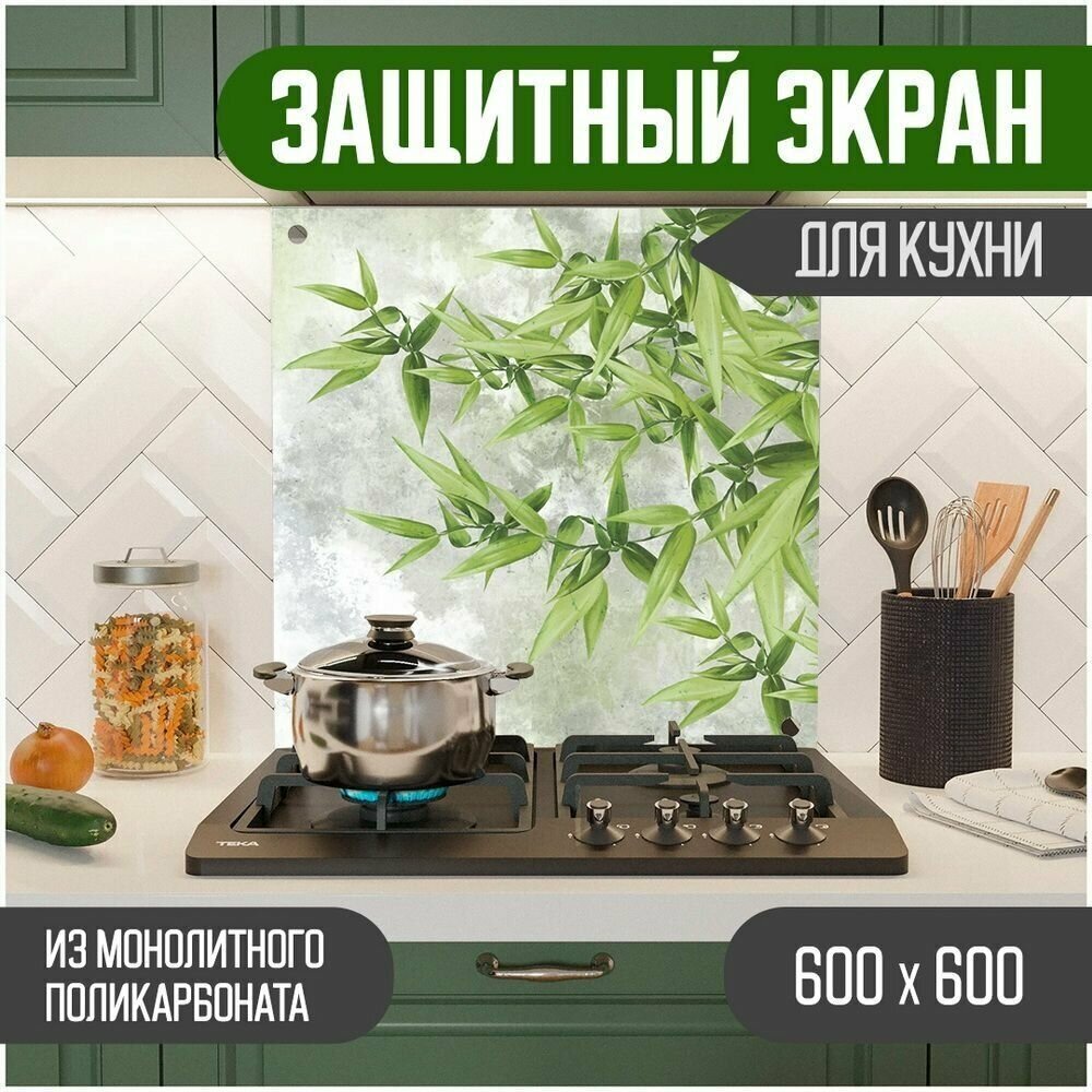 Защитный экран для кухни 600 х 600 х 3 мм "Оливки", акриловое стекло на кухню для защиты фартука, прозрачный монолитный поликарбонат, 600-005