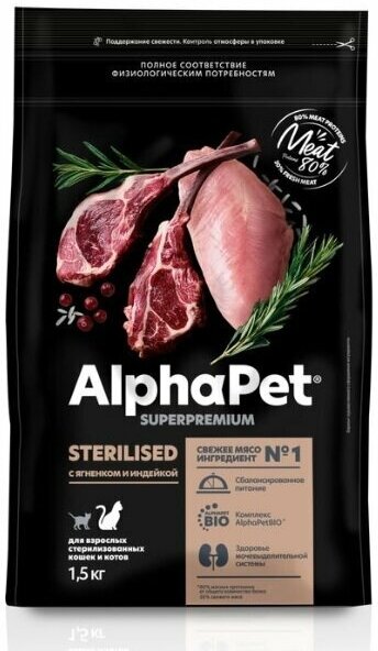 Сухой корм для стерилизованных кошек и котов AlphaPet Superpremium с ягненком и индейкой, 1,5 кг