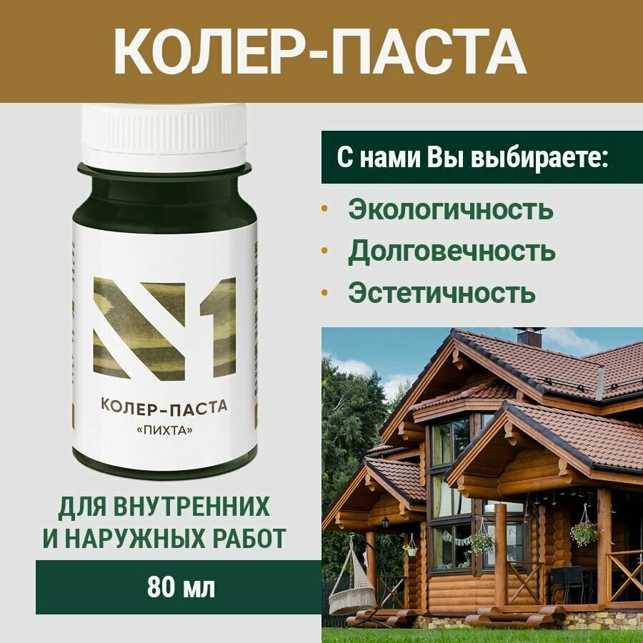 Колеровочная паста в масло для дерева N1 К-65, цвет Пихта, 80 мл
