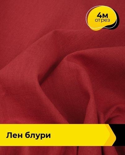 Ткань для шитья и рукоделия Лен "Блури", отрез 4 м * 137 см, цвет красный