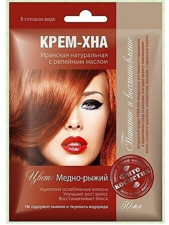 Хна-крем с репейн маслом 50г Медно-рыжий