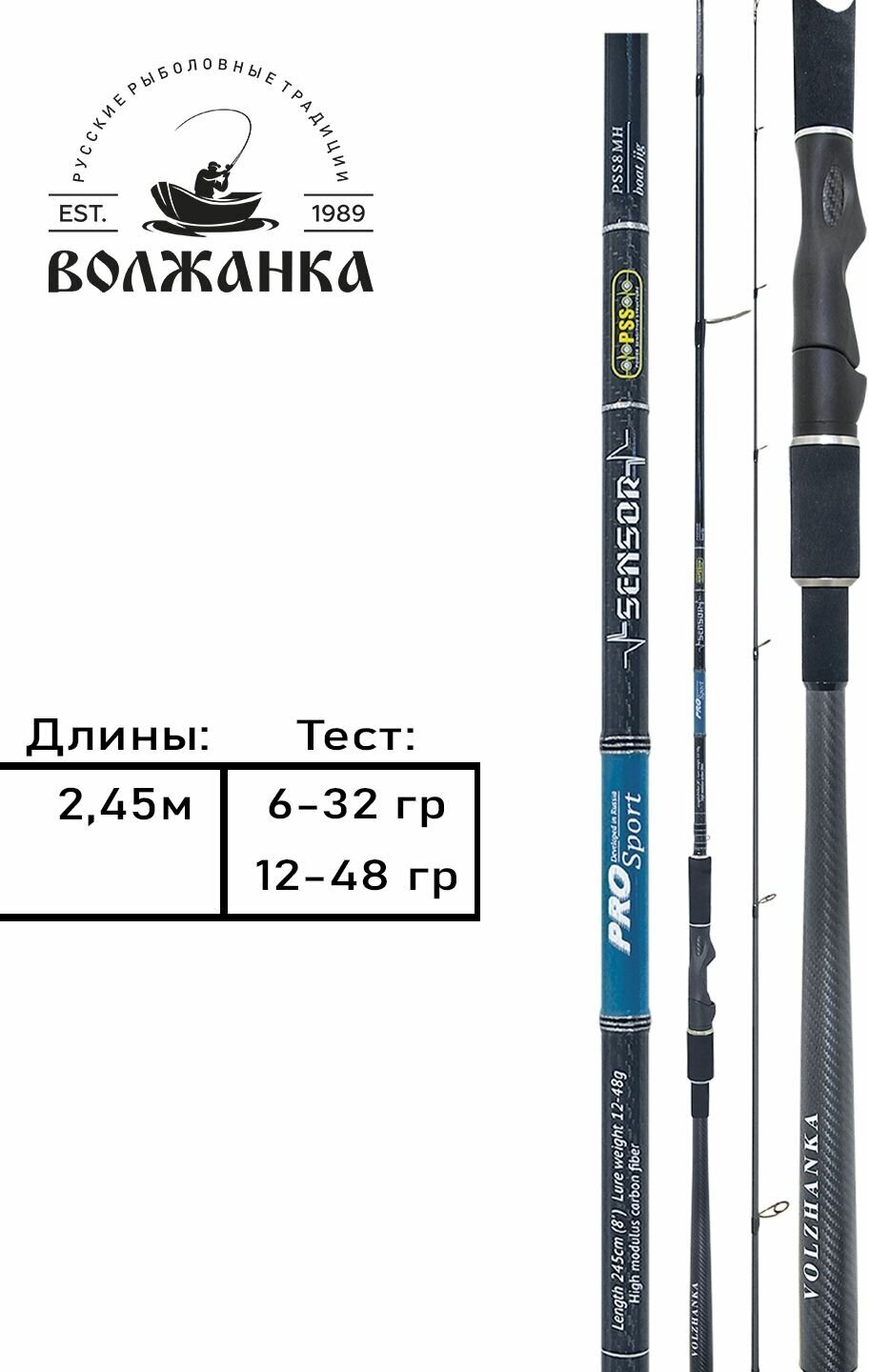 Спиннинг Volzhanka Pro Sport Sensor тест 12-48гр 2.45м (2 секции)