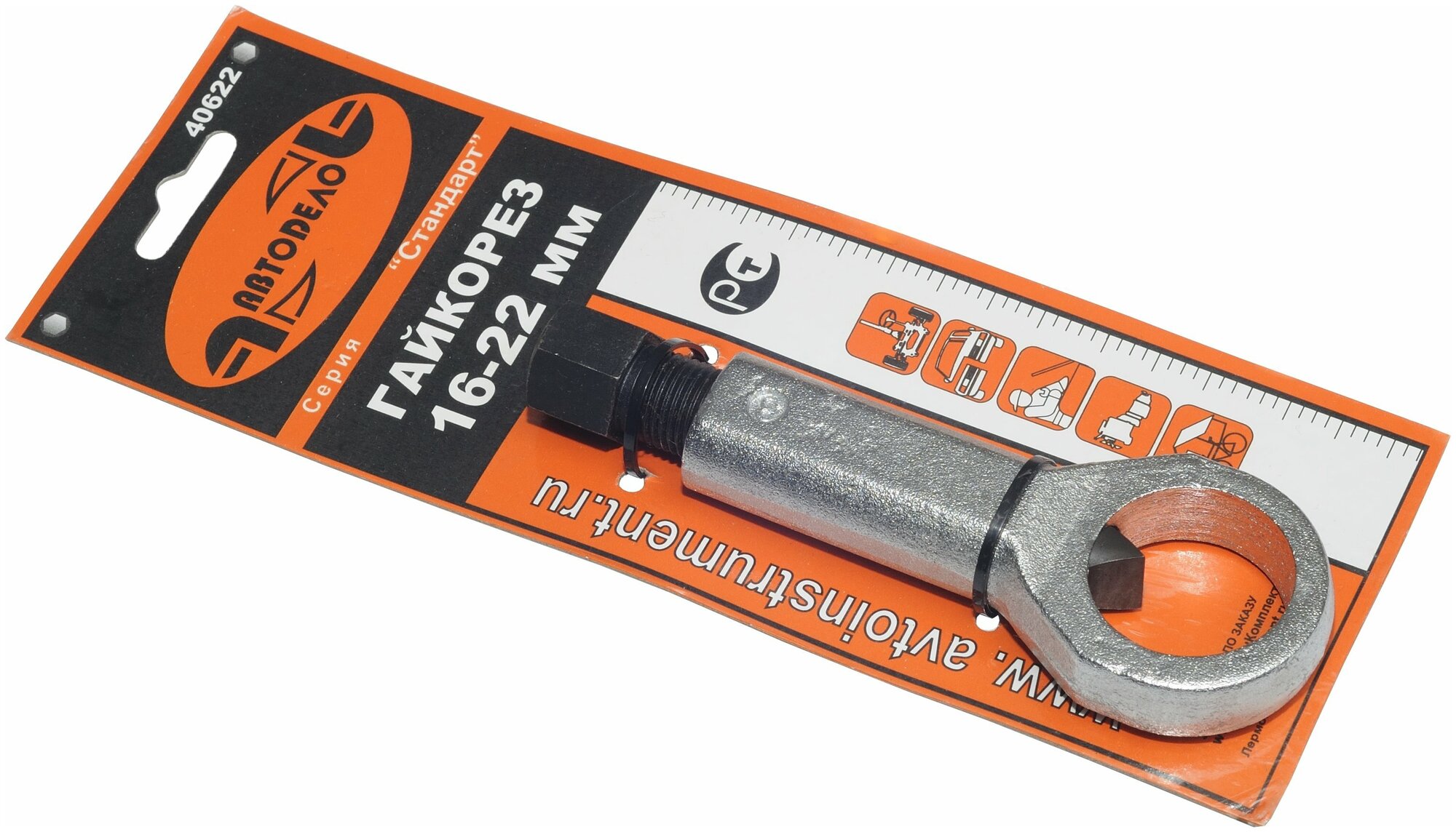 Гайкорез 16-22 мм АвтоДело