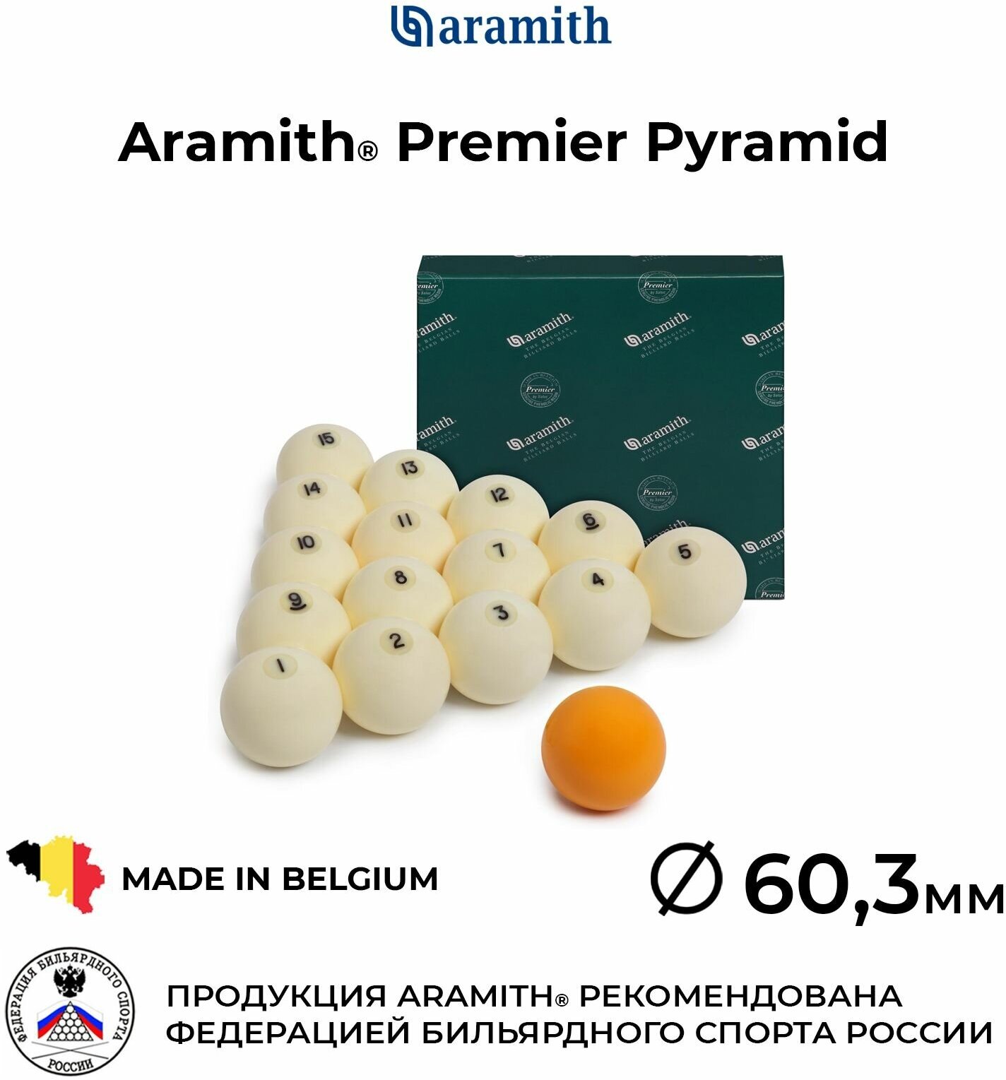 Бильярдные шары Арамит Премьер 60,3 мм для русской пирамиды / Aramith Premier Pyramid 60,3 мм желтый биток 16 шаров