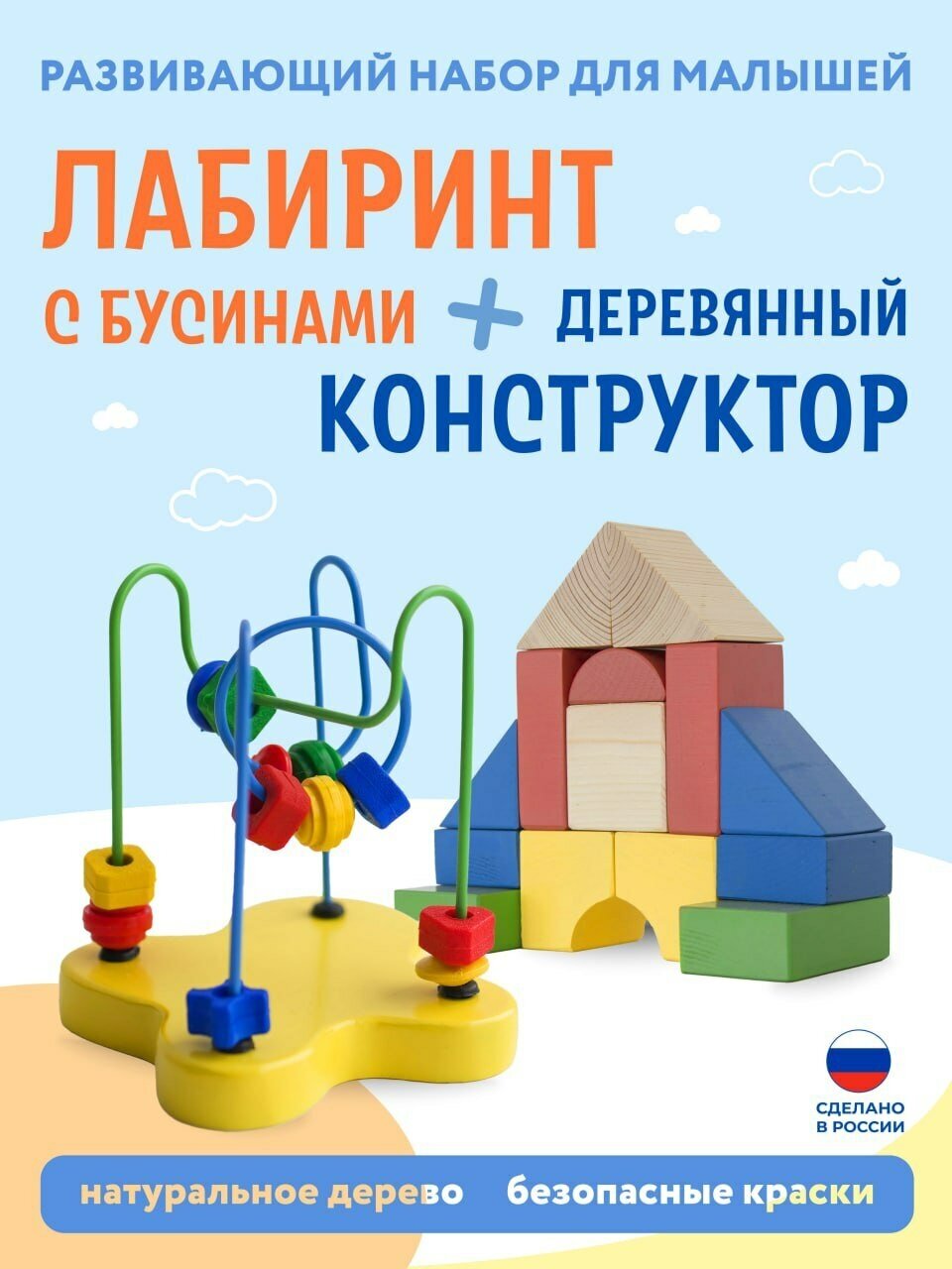 Развивающая игрушка Конструктор деревянный с лабиринтом для малышей