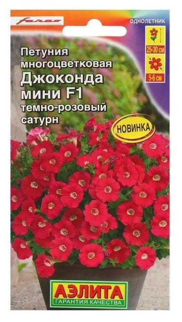 Семена Петуния Джоконда мини F1 Темно-розовый сатурн многоцветковая 7шт Одн 30см (Аэлита) Фарао