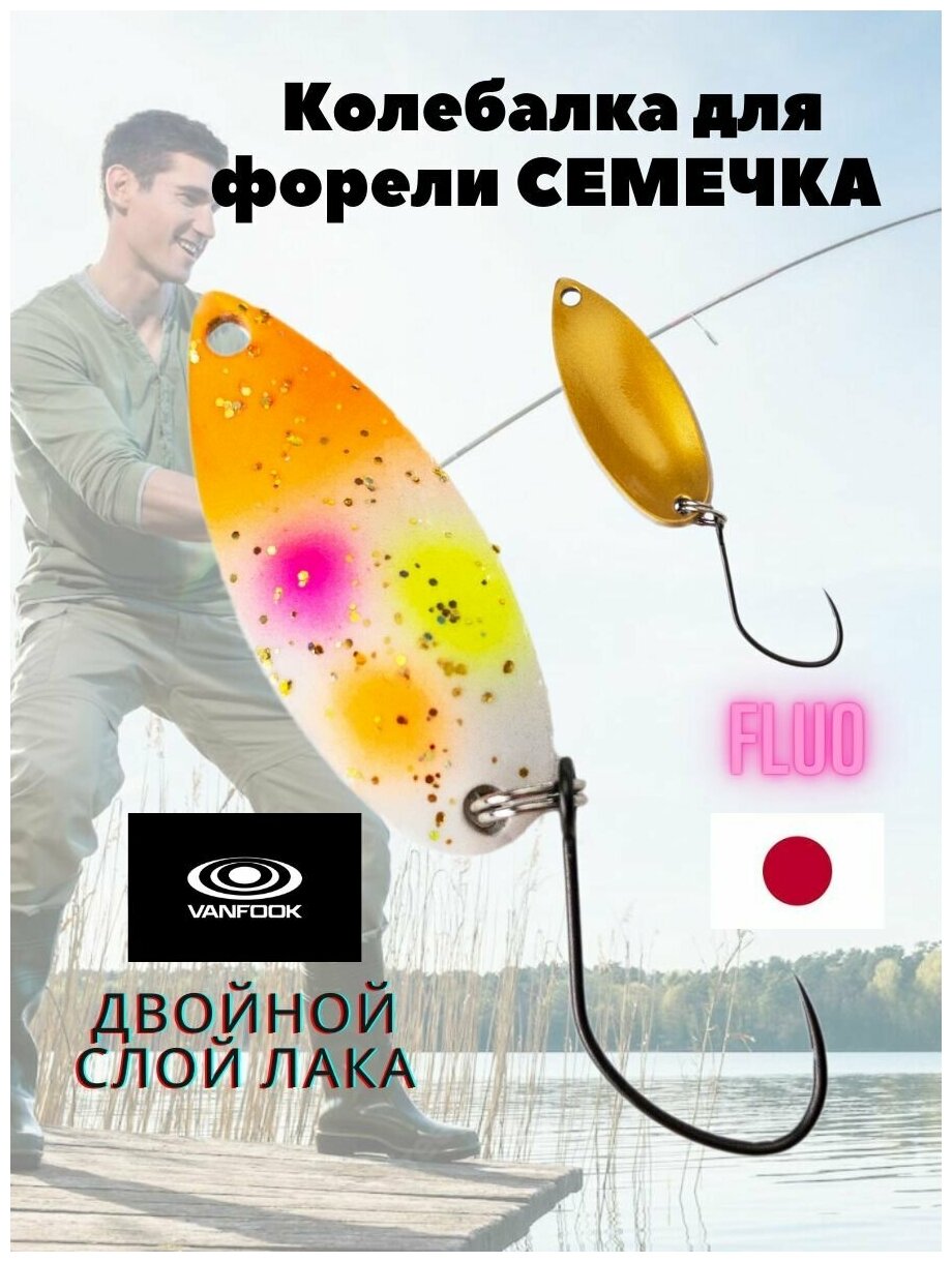 Блесна колебалка Зябликов Семечка 2.9см 3.2гр fluo fluo