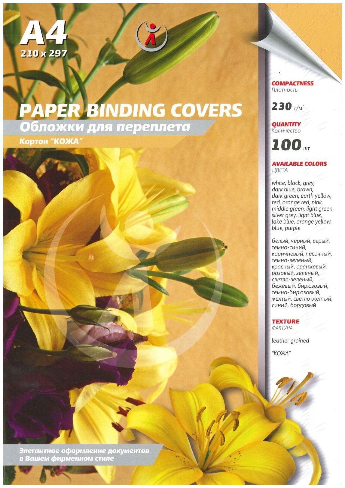 Обложки для переплета картонные, текстура: кожа, 230 г/кв. м, А4, песочные