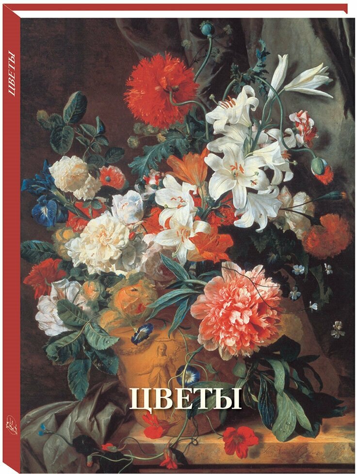 Альбом Цветы