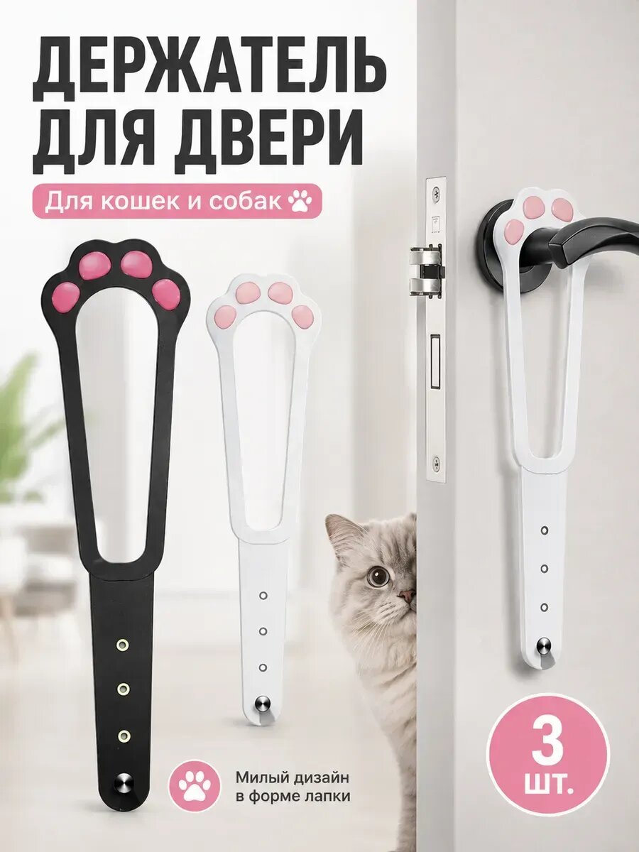 Держатель для двери