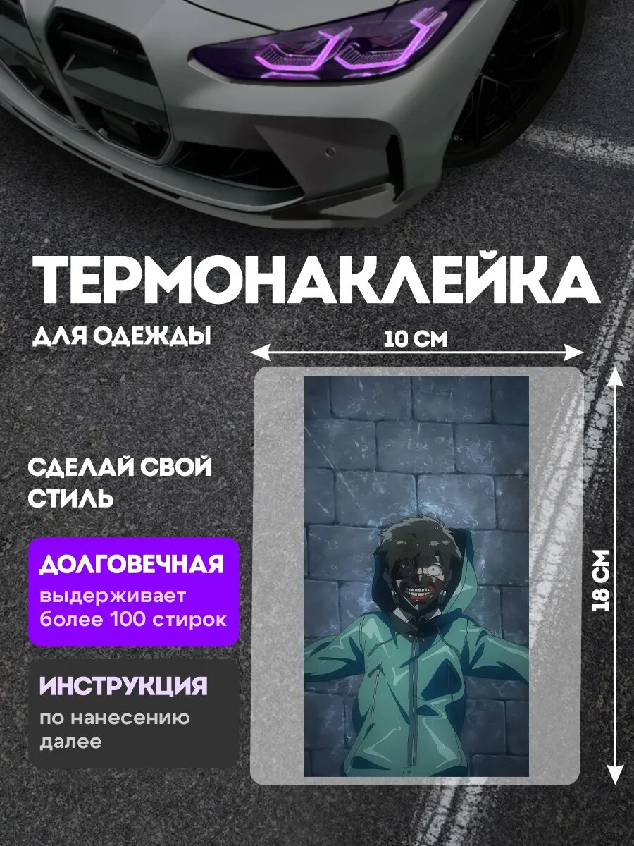 Термонаклейка на одежду Аниме Токийский Гуль Канеки Кен zxc