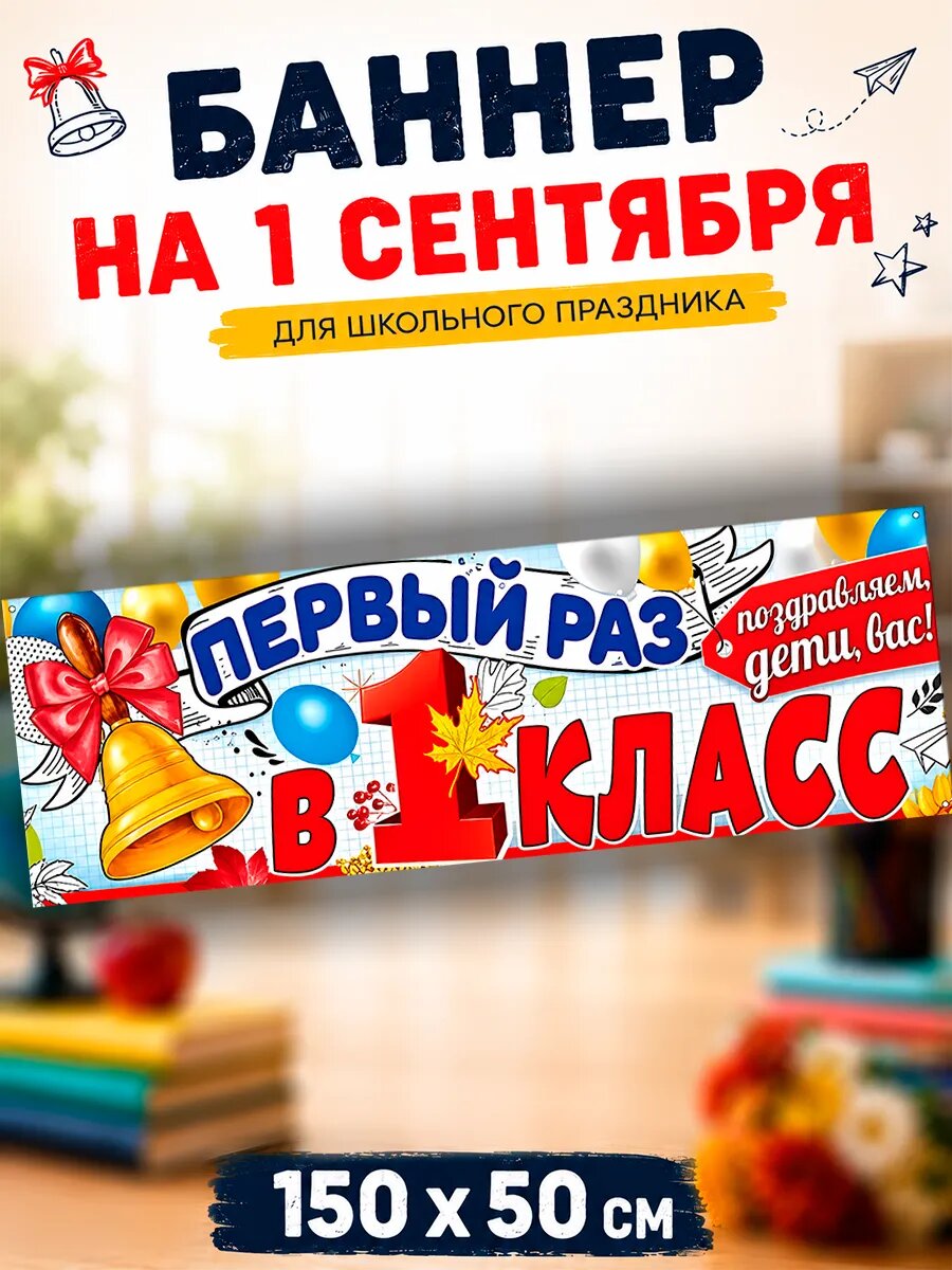 Баннер 1 сентября день знаний