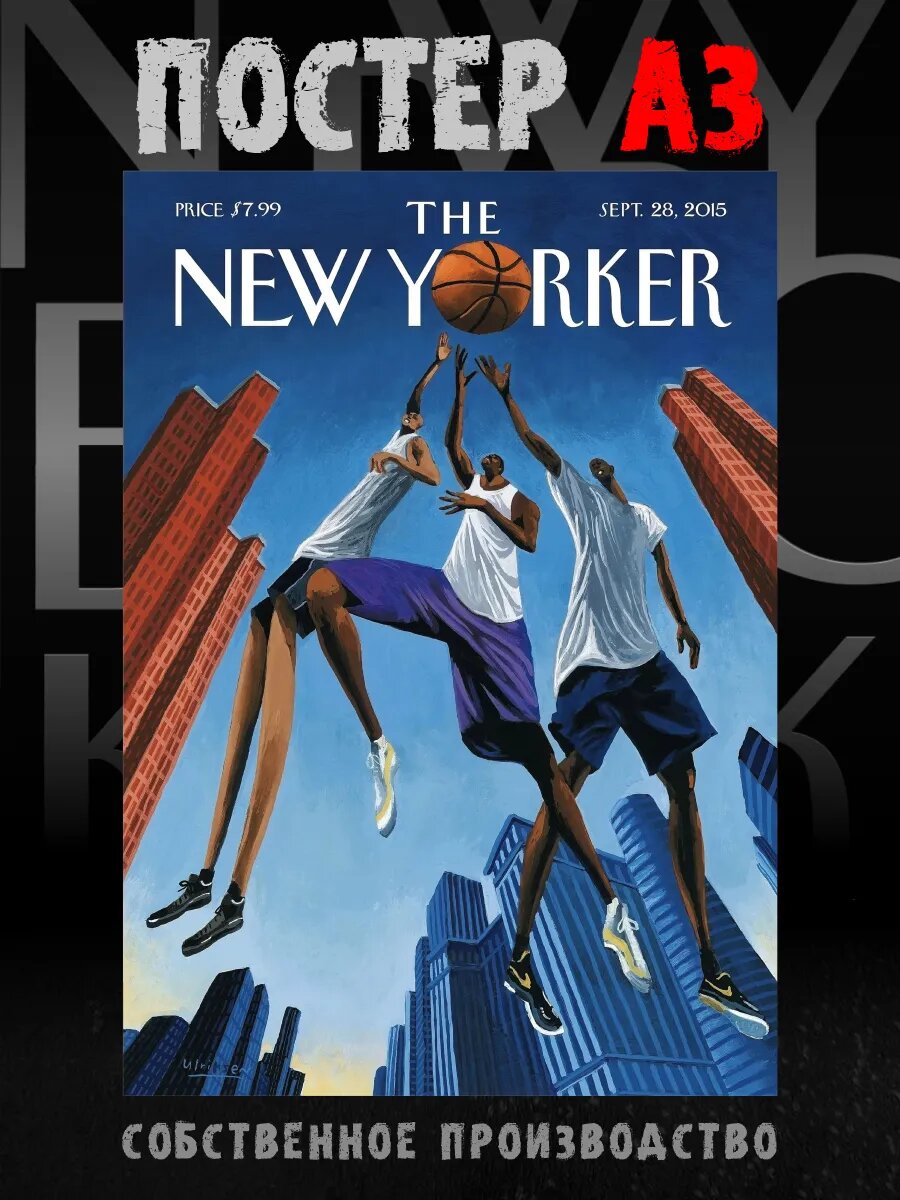 Постер на стену интерьерный New yorker А3