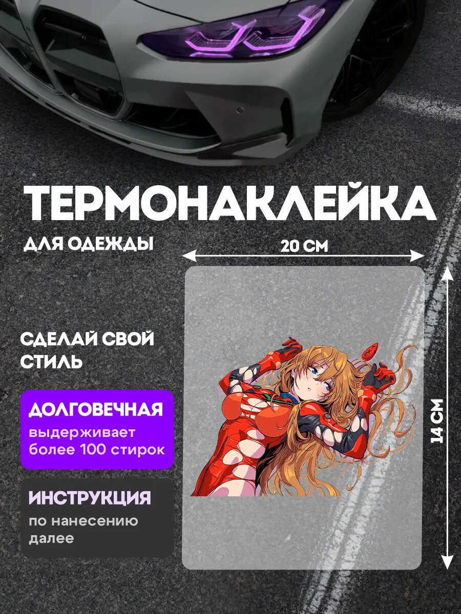 Термонаклейка на одежду аниме Япония Евангелион Аска