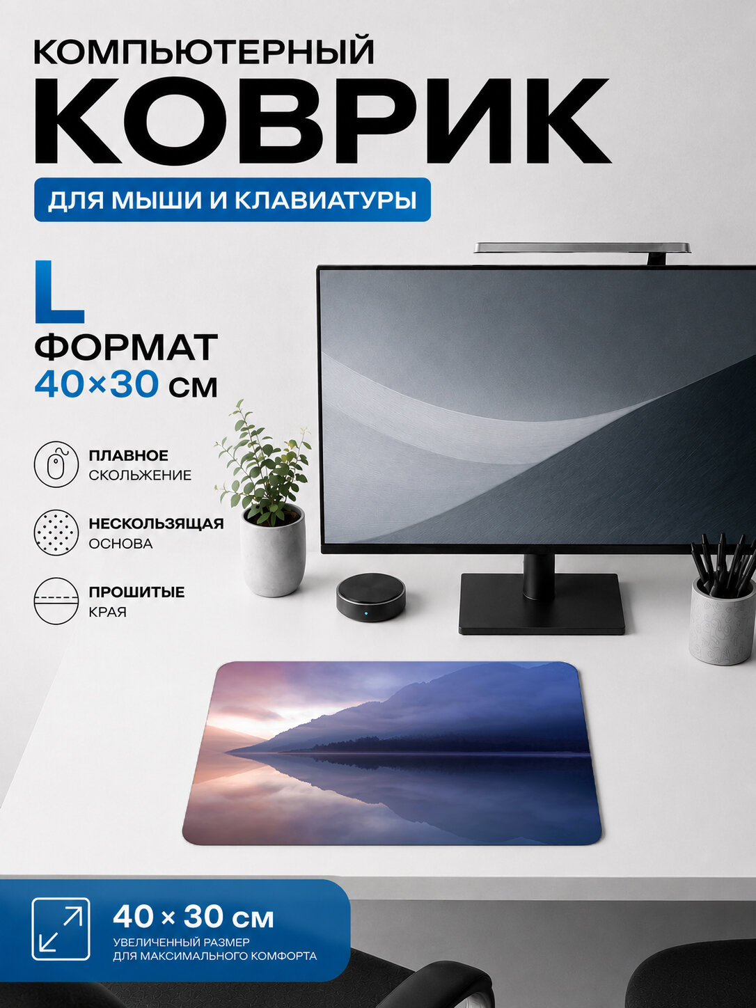 Игровой коврик для мыши туманное озеро и горы жаккардовый для компьютера и стола 40х30 см L